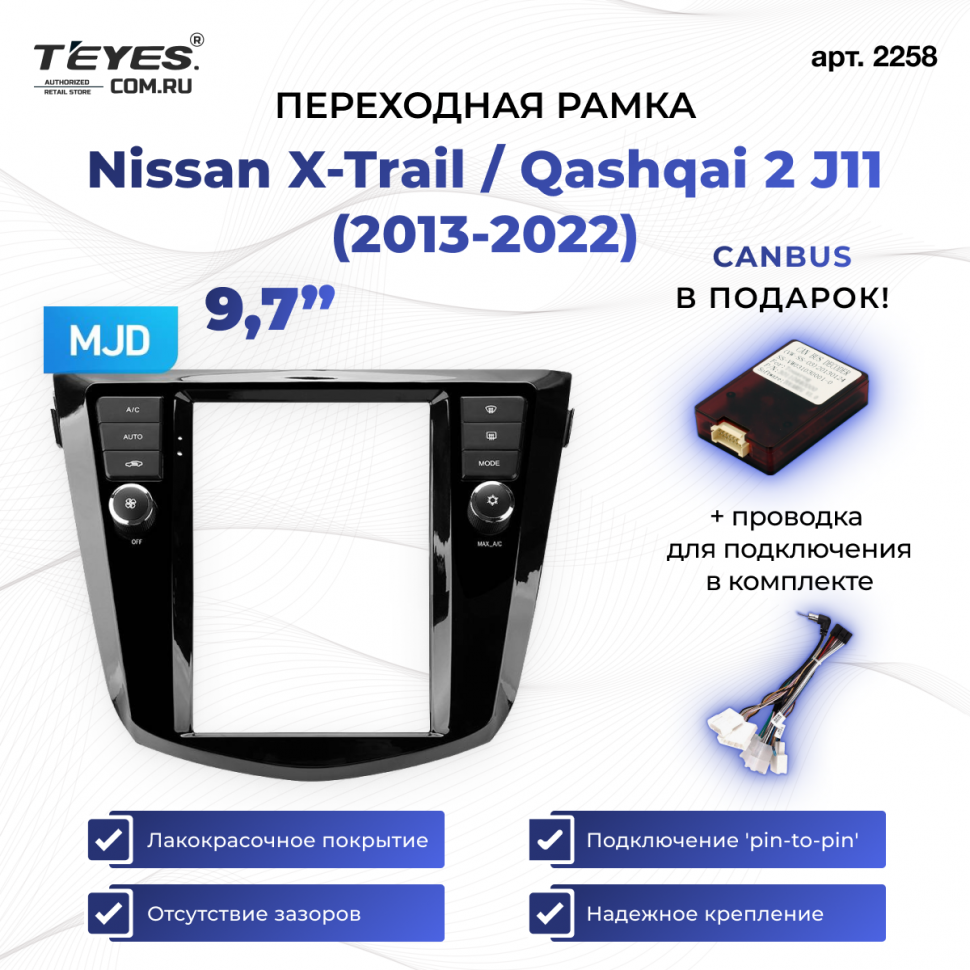 Рамка для магнитолы переходная Nissan X-Trail / Qashqai 2 J11 (2013-2022) 9,7 дюймов с проводкой с проводкой