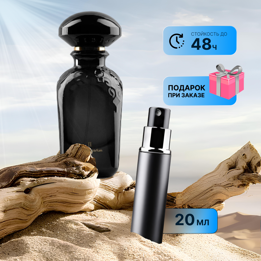 Духи по мотивам WIDIAN AJ ARABIA II перезаполняемый флакон 20 мл