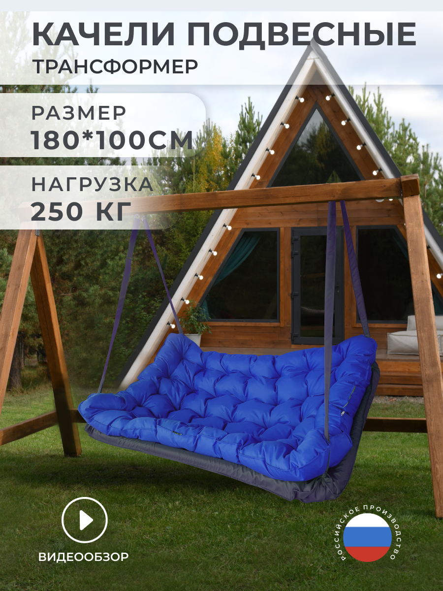 Качели садовые подвесные, 2 места, 180x100x10 см, стальные, ткань оксфорд