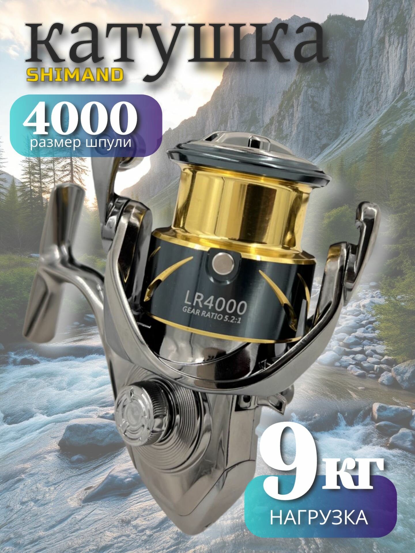 Рыболовная катушка SHIMAND, безынерционная, 13 подшипников, 338г