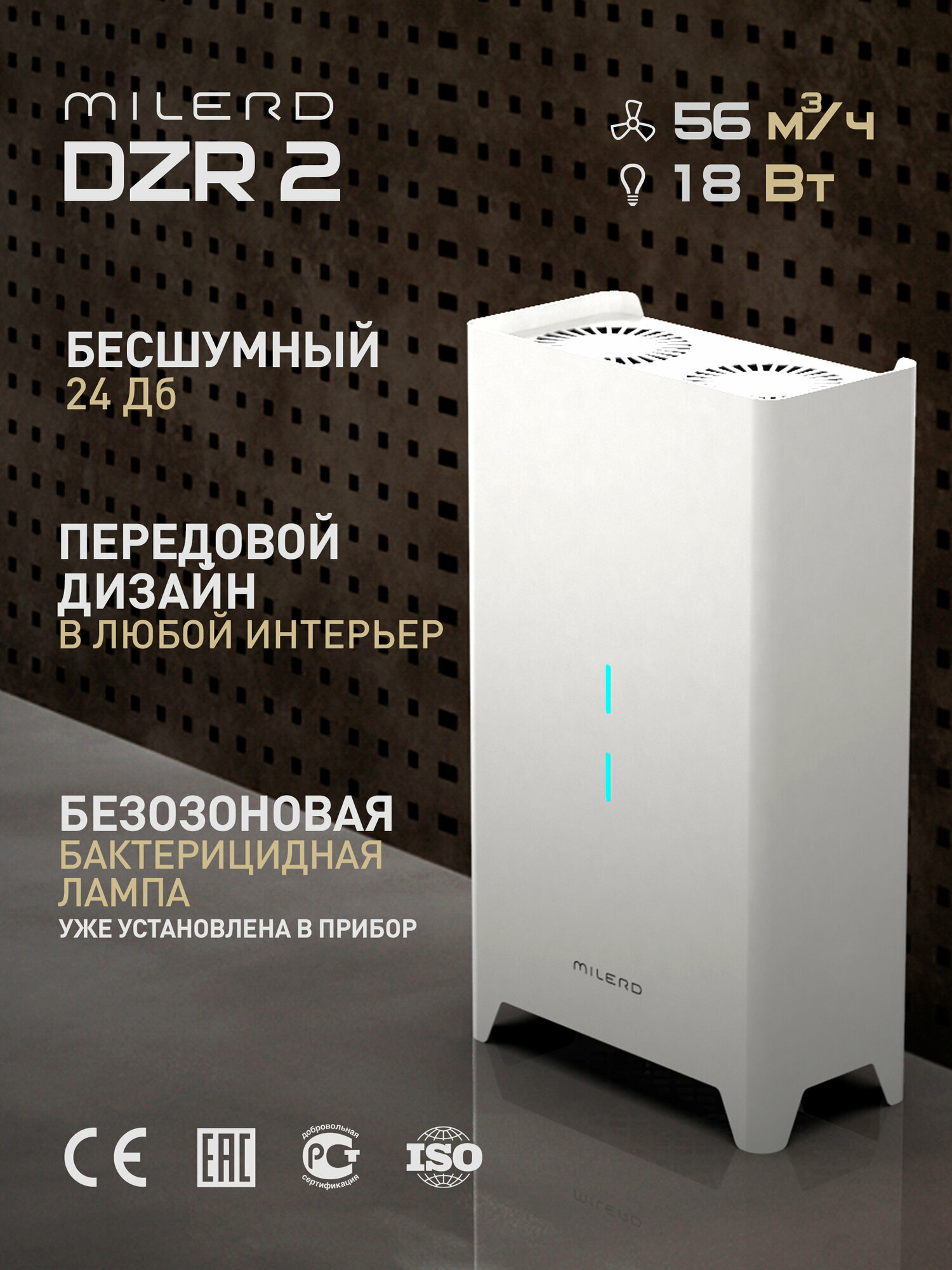 Ультрафиолетовый рециркулятор бактерицидный Milerd DZR-2 с Wi-Fi, площадь обработки 70 кв м