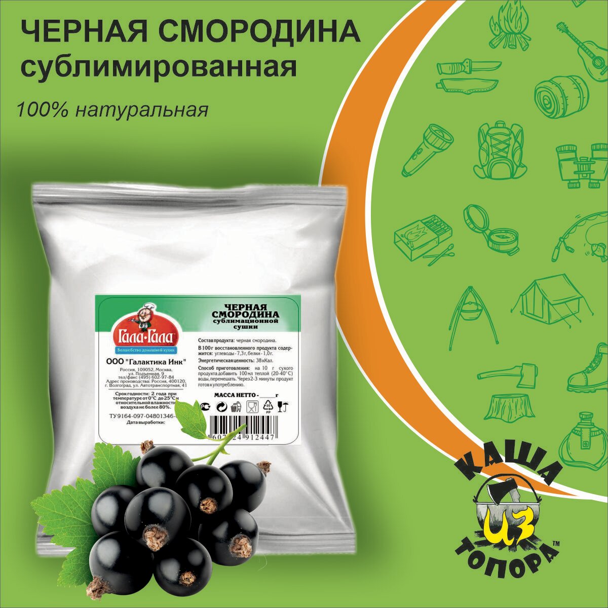 Чёрная смородина сублимированная, целые ягоды, 50г