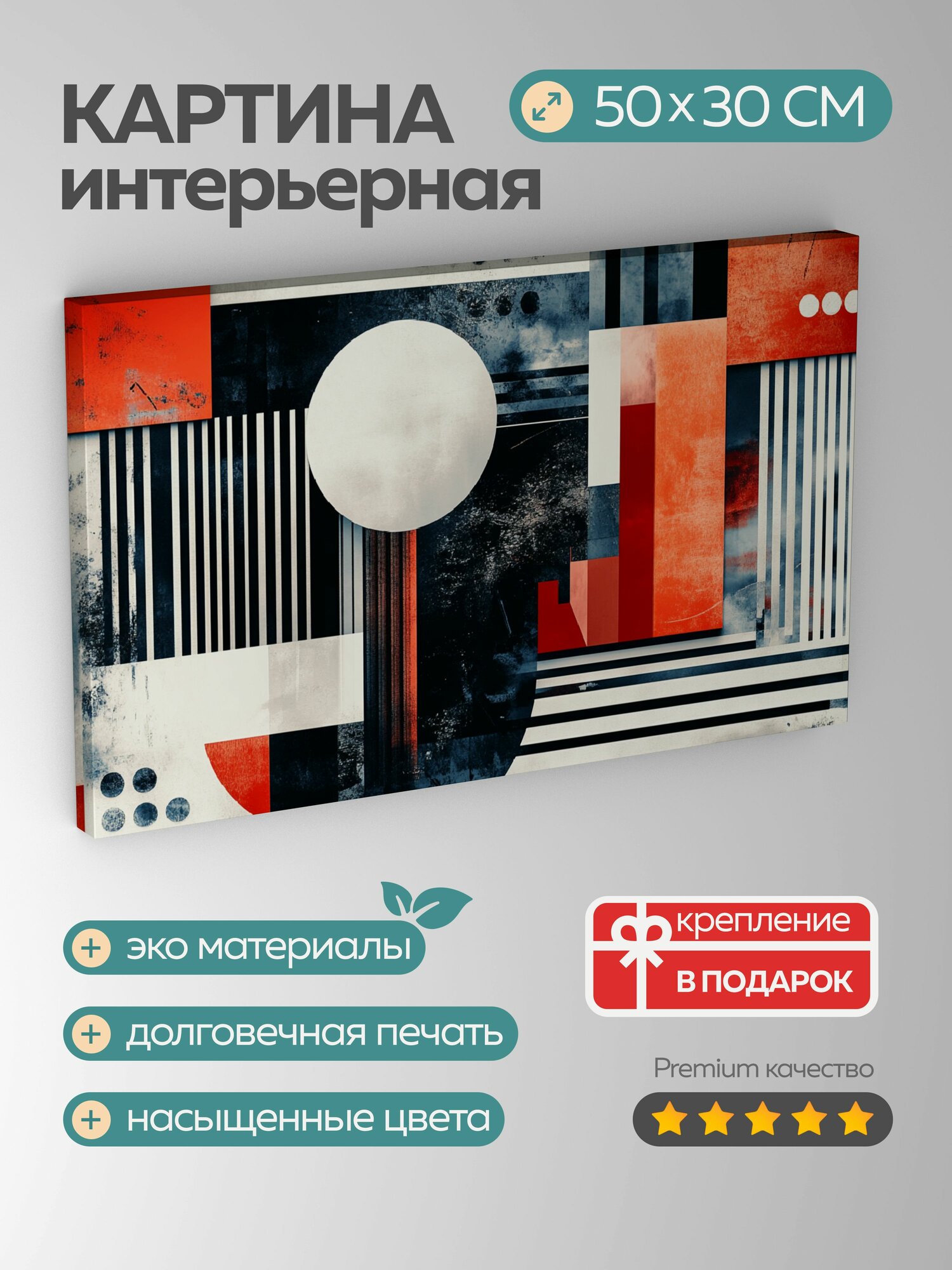 Картина на холсте интерьерная 50х30 см, абстракция, цифровая живопись, геометрические формы, узоры, яркая палитра