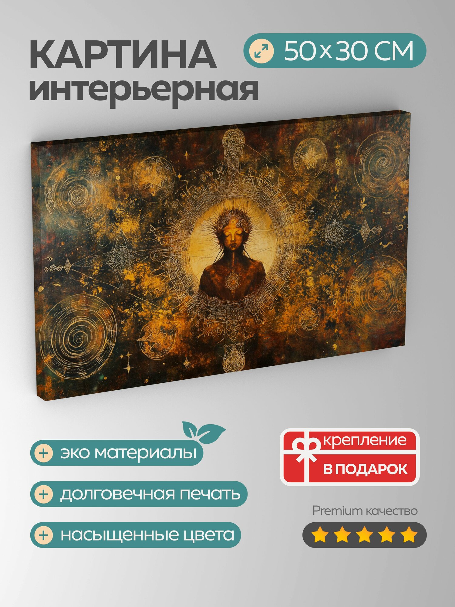 Картина на холсте интерьерная 50х30 см, картина, шаман, масло, мистические символы, узоры, древняя мудрость, яркий