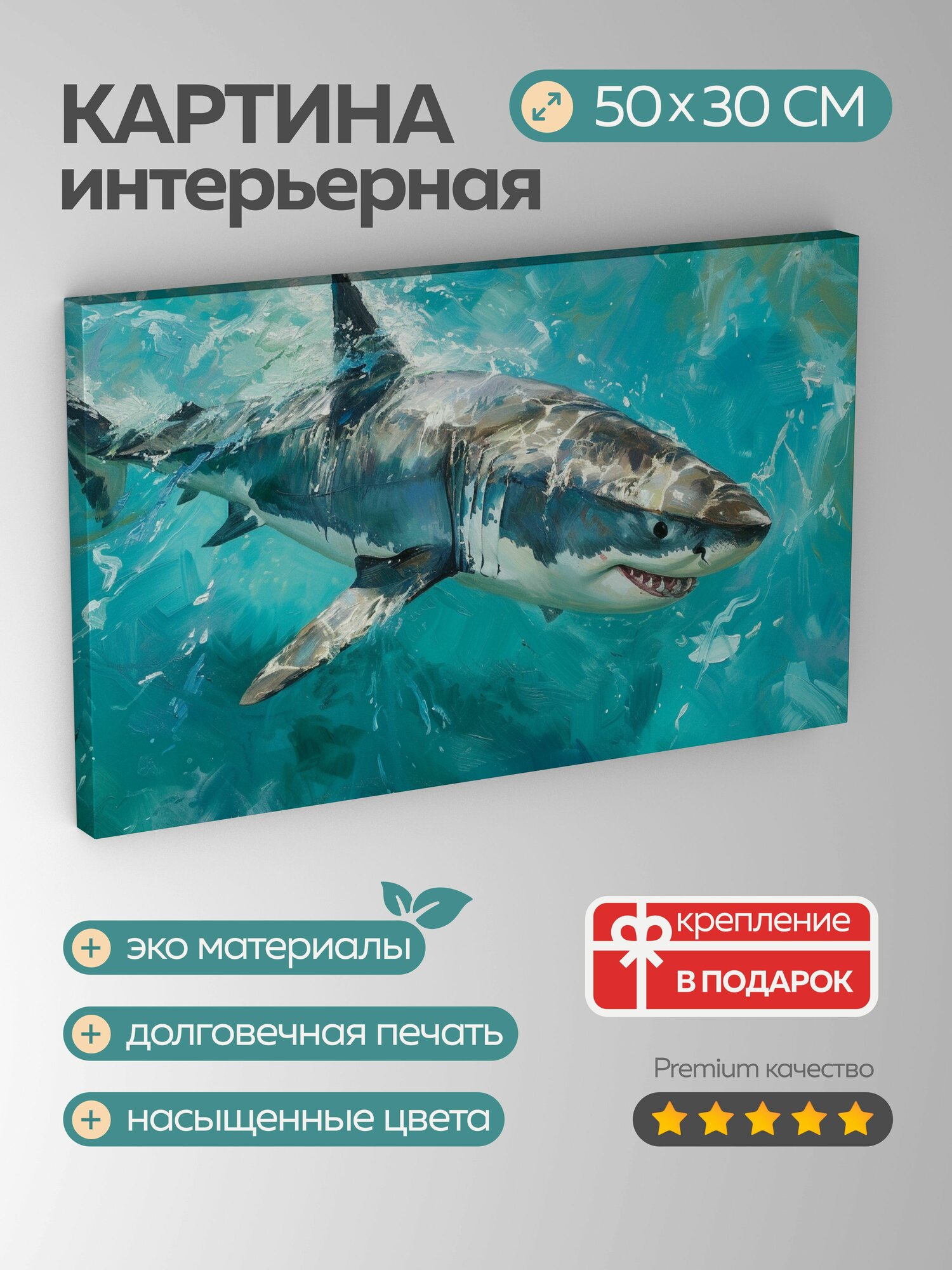 Картина на холсте интерьерная 50х30 см, картина, масло, акула, вода, тело, кожа, зубы, океан, контраст, динамичность