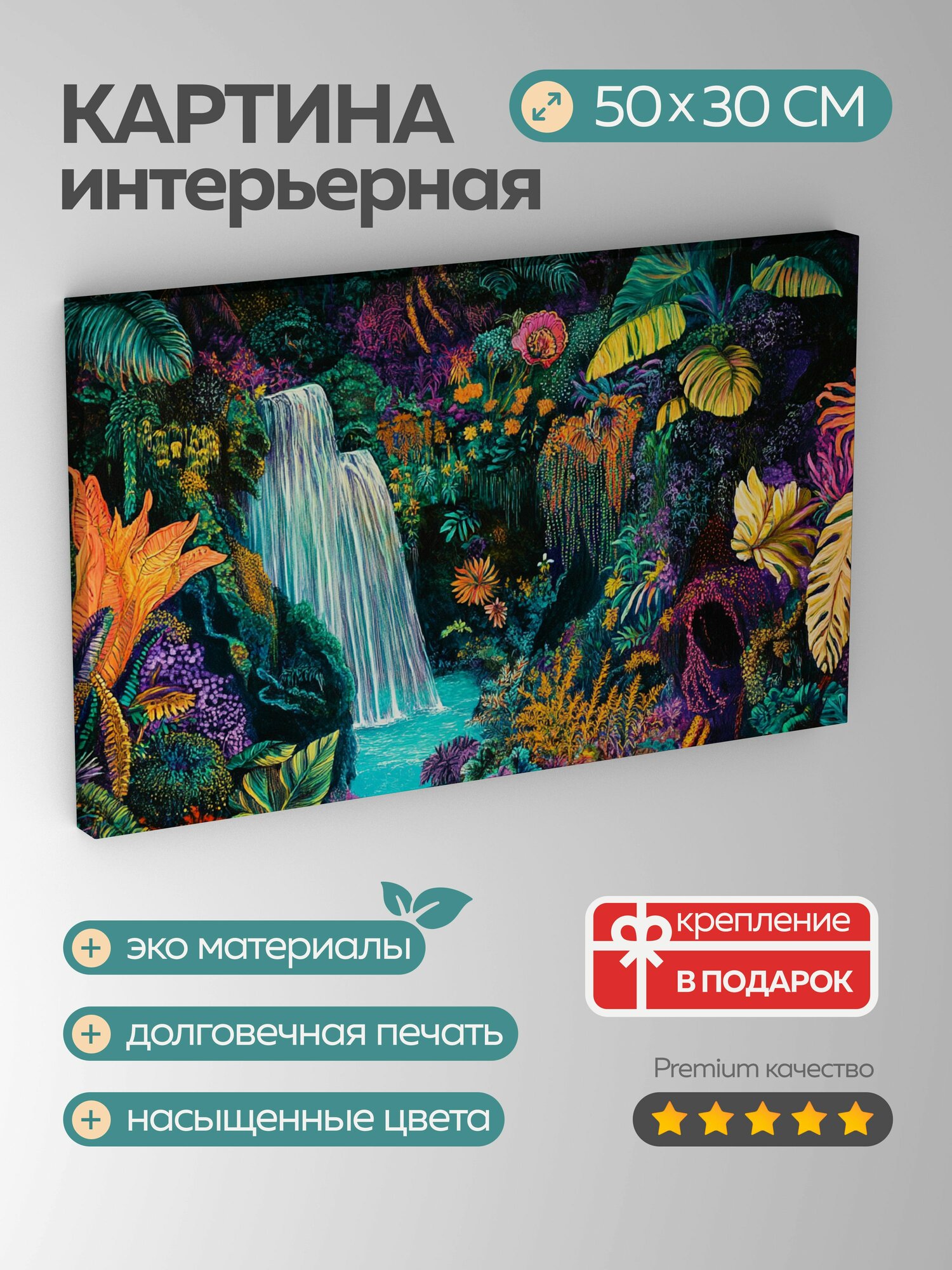 Картина на холсте интерьерная 50х30 см, "потусторонний рай", "джунгли", "экзотическая флора", "экзотическая фауна