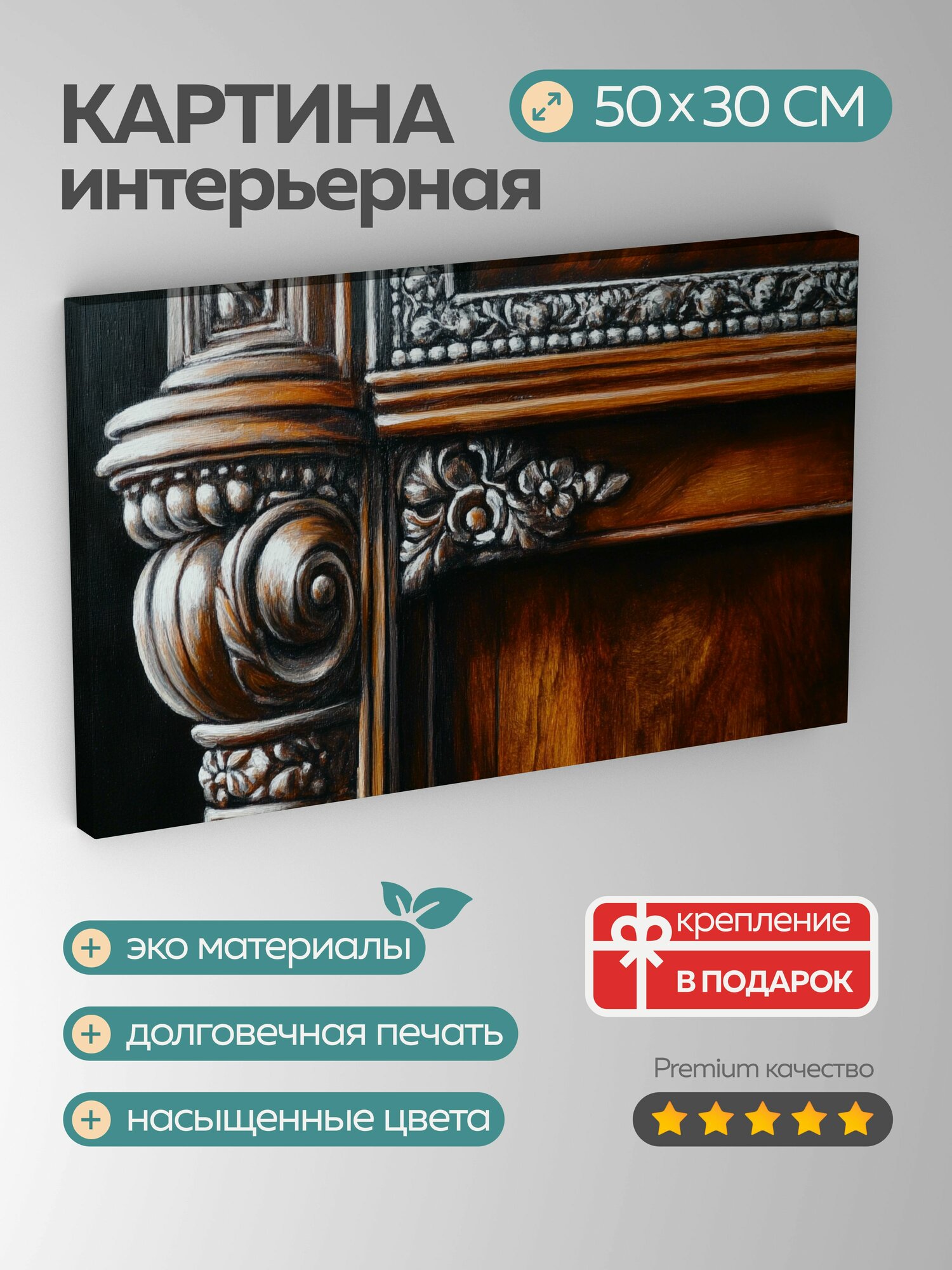 Картина на холсте интерьерная 50х30 см, масляная картина, винтажный шкаф, дерево, оттенки, узоры, отблески, мастерство