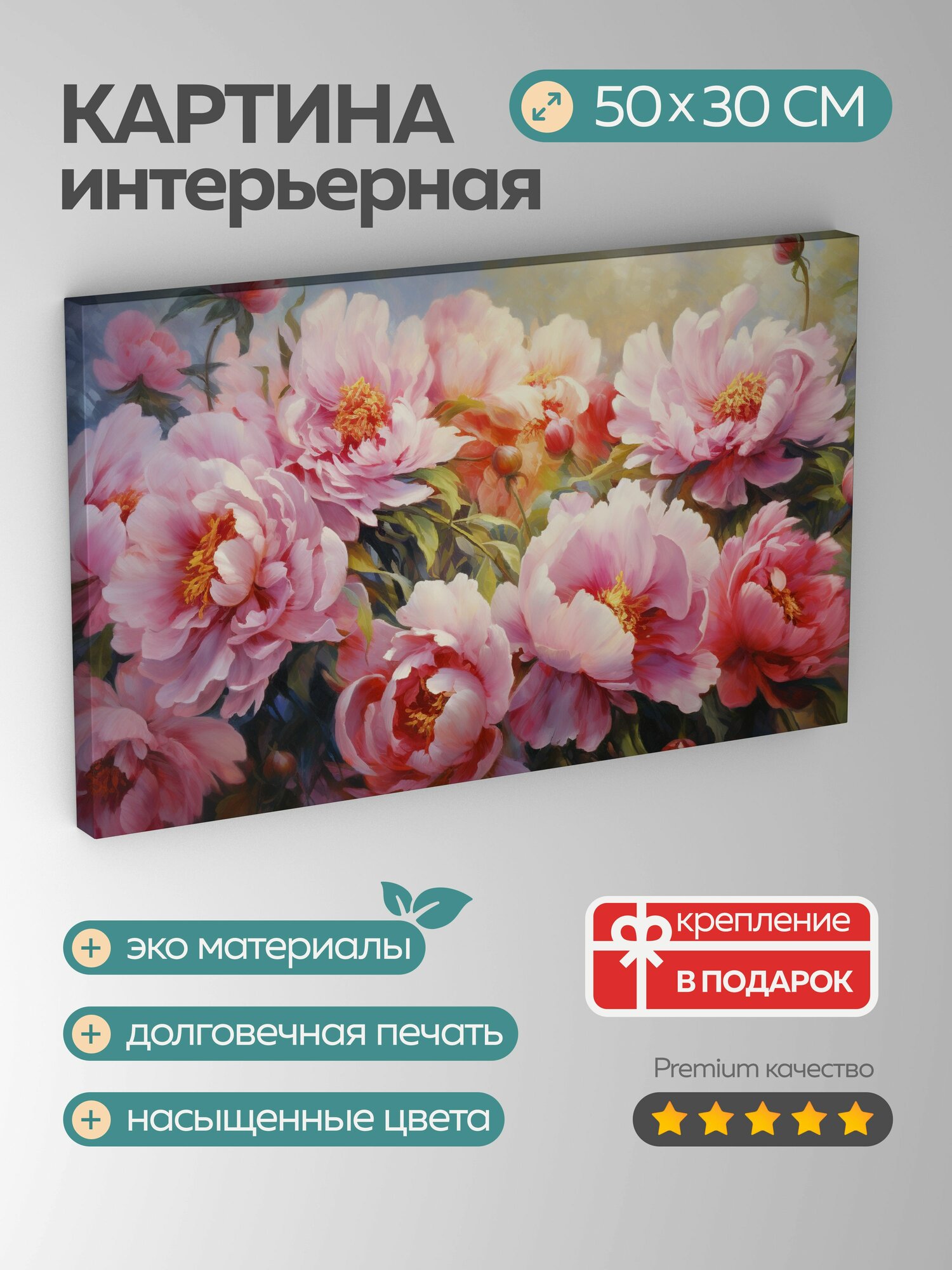 Картина на холсте интерьерная 50х30 см, картина, масло, пионы, сад, светло, утро, весна, яркий, цветущий, пышный