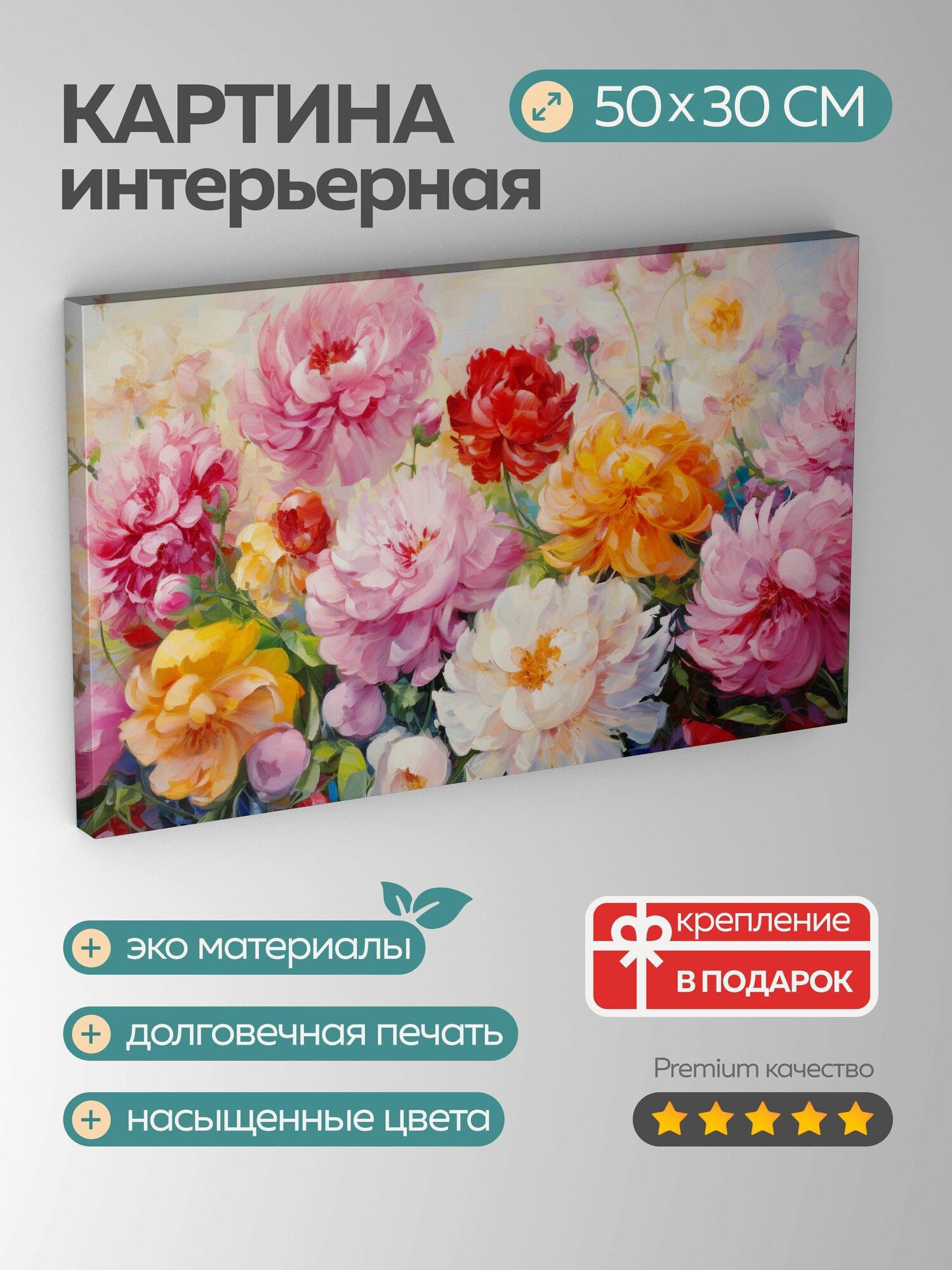 Картина на холсте интерьерная 50х30 см, акриловая картина, пионовый сад, яркие краски, розовые пионы, белые пионы