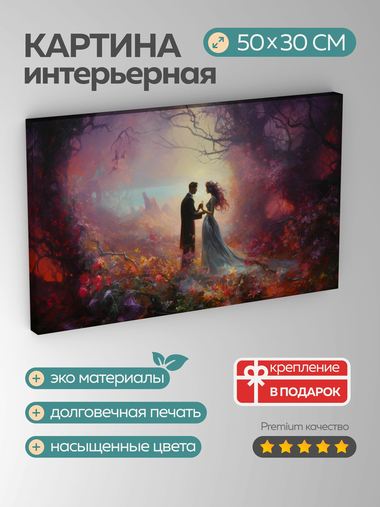 Картина на холсте интерьерная 50х30 см, мистическая, картина, масло, тайная встреча, влюбленные, лунный свет, сад, тени
