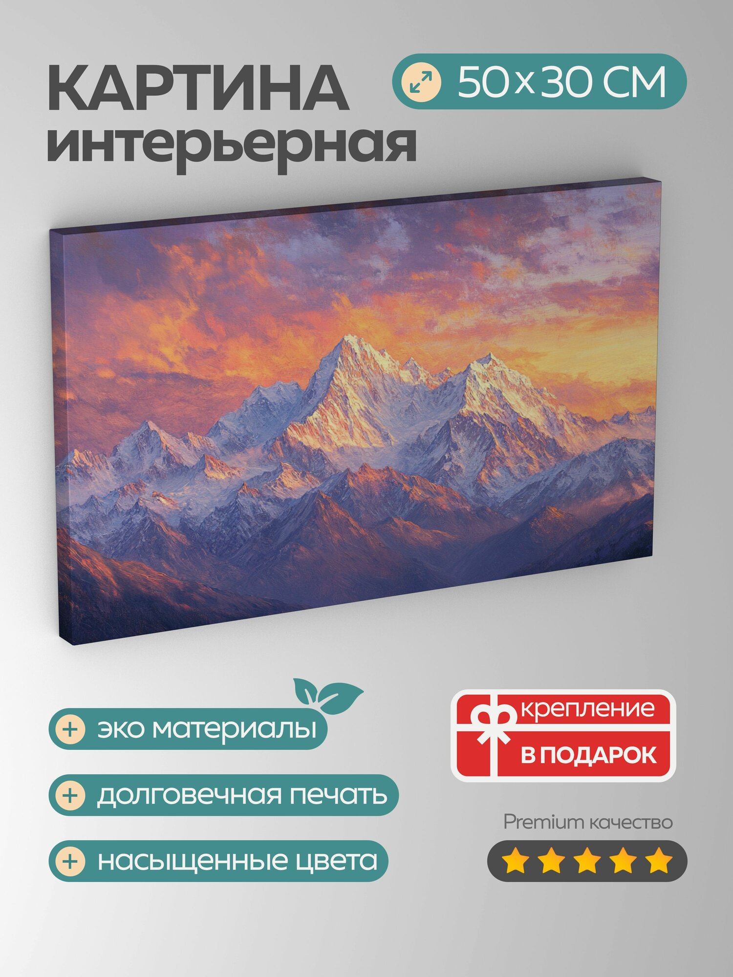 Картина на холсте интерьерная 50х30 см, Гималайский хребет, рассвет, заснеженные вершины, масляная картина, величие гор