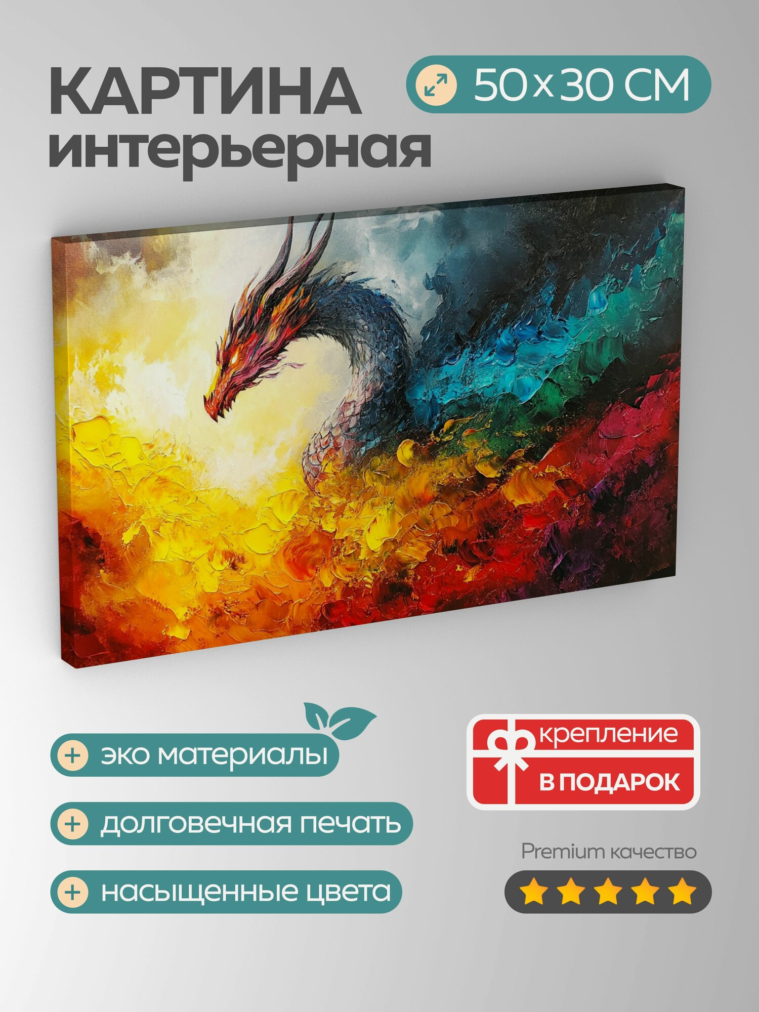 Картина на холсте интерьерная 50х30 см, Дракон, акриловая картина, грозовое небо, переливающаяся чешуя, молнии