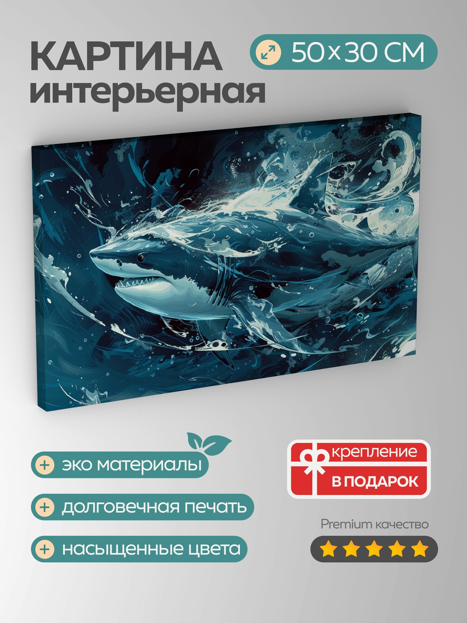 Картина на холсте интерьерная 50х30 см, динамичное, цифровое, художественное произведен, стилизованная акула
