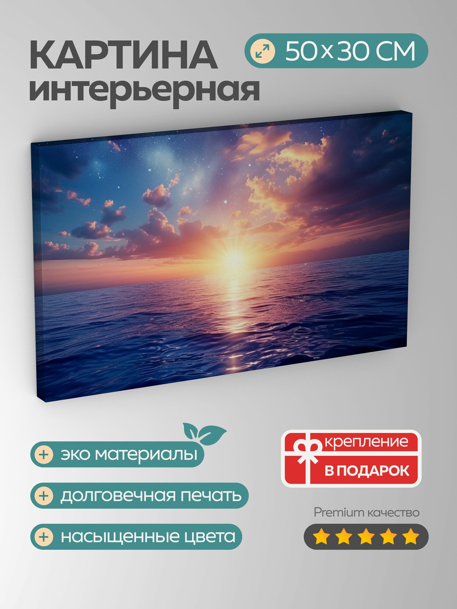 Картина на холсте интерьерная 50х30 см, фотография, вспышка, звезда, море, лучи, волны, небесное зрелище, ночное небо
