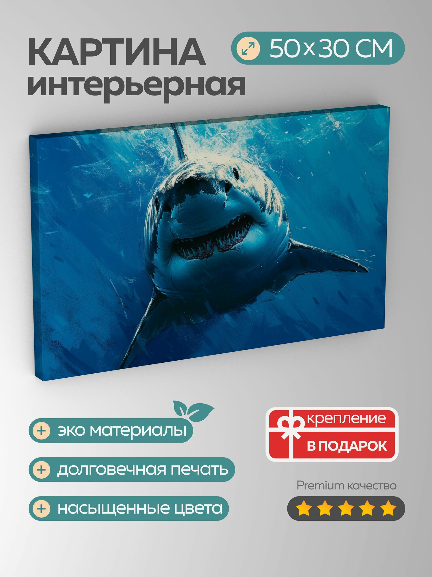 Картина на холсте интерьерная 50х30 см, акула, океан, грозный, динамичный, цифровая картина, гладкое тело, скольжение