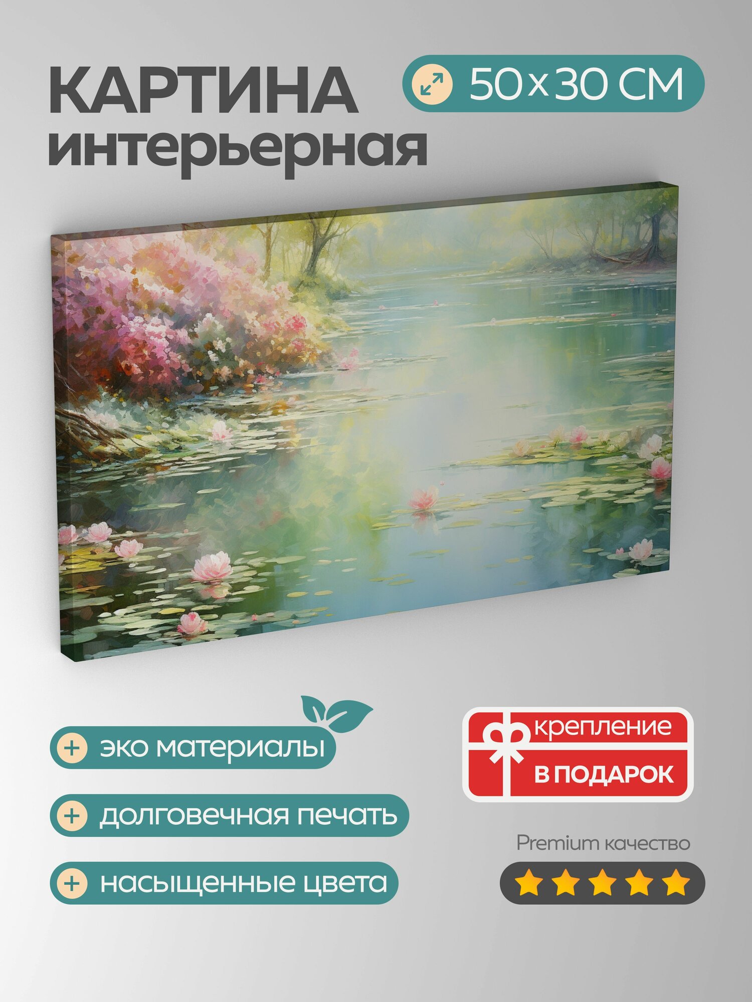 Картина на холсте интерьерная 50х30 см, картина маслом, пруд, выставка, Остара, весна, природа, кувшинки, вода, цветы