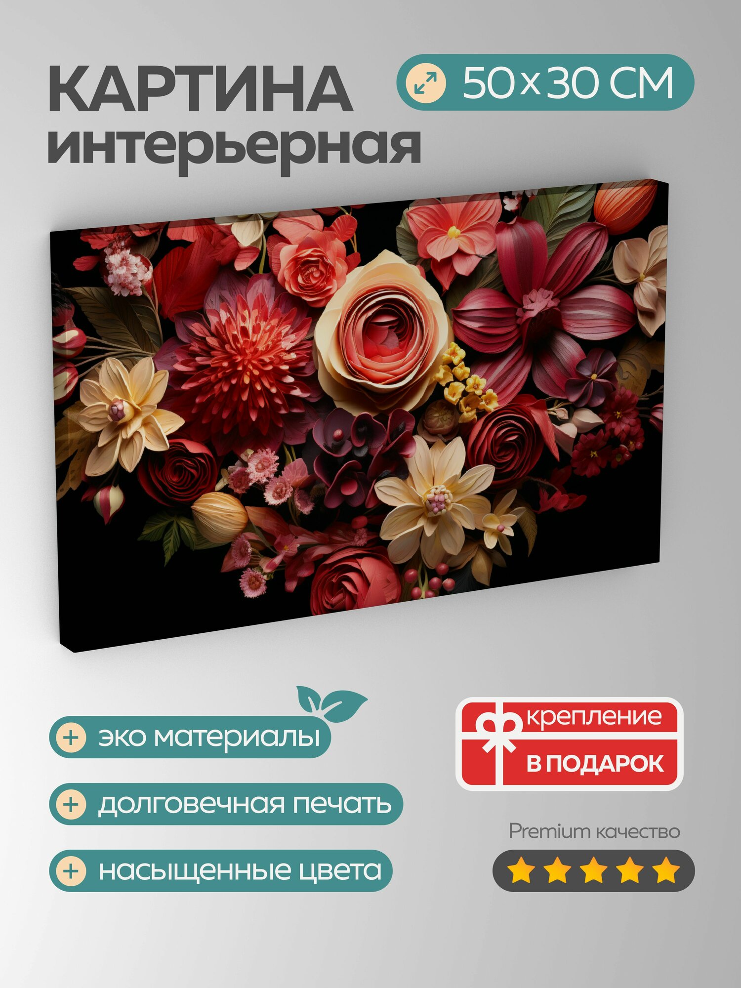 Картина на холсте интерьерная 50х30 см, букет цветов, крупный план, сердцевина в форме сердца, природа, красота, любовь
