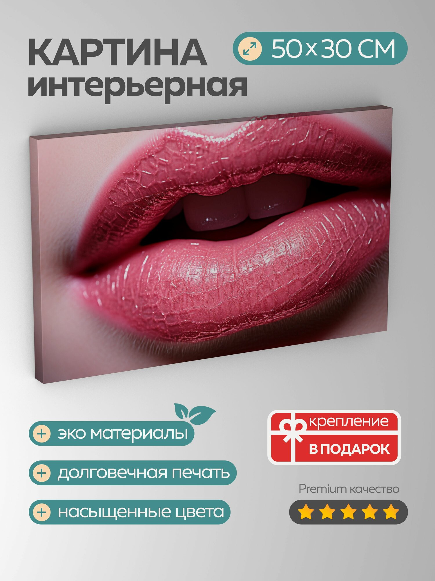 Картина на холсте интерьерная 50х30 см, губы, розовые, помада, матовая, текстура, цветовые вариации