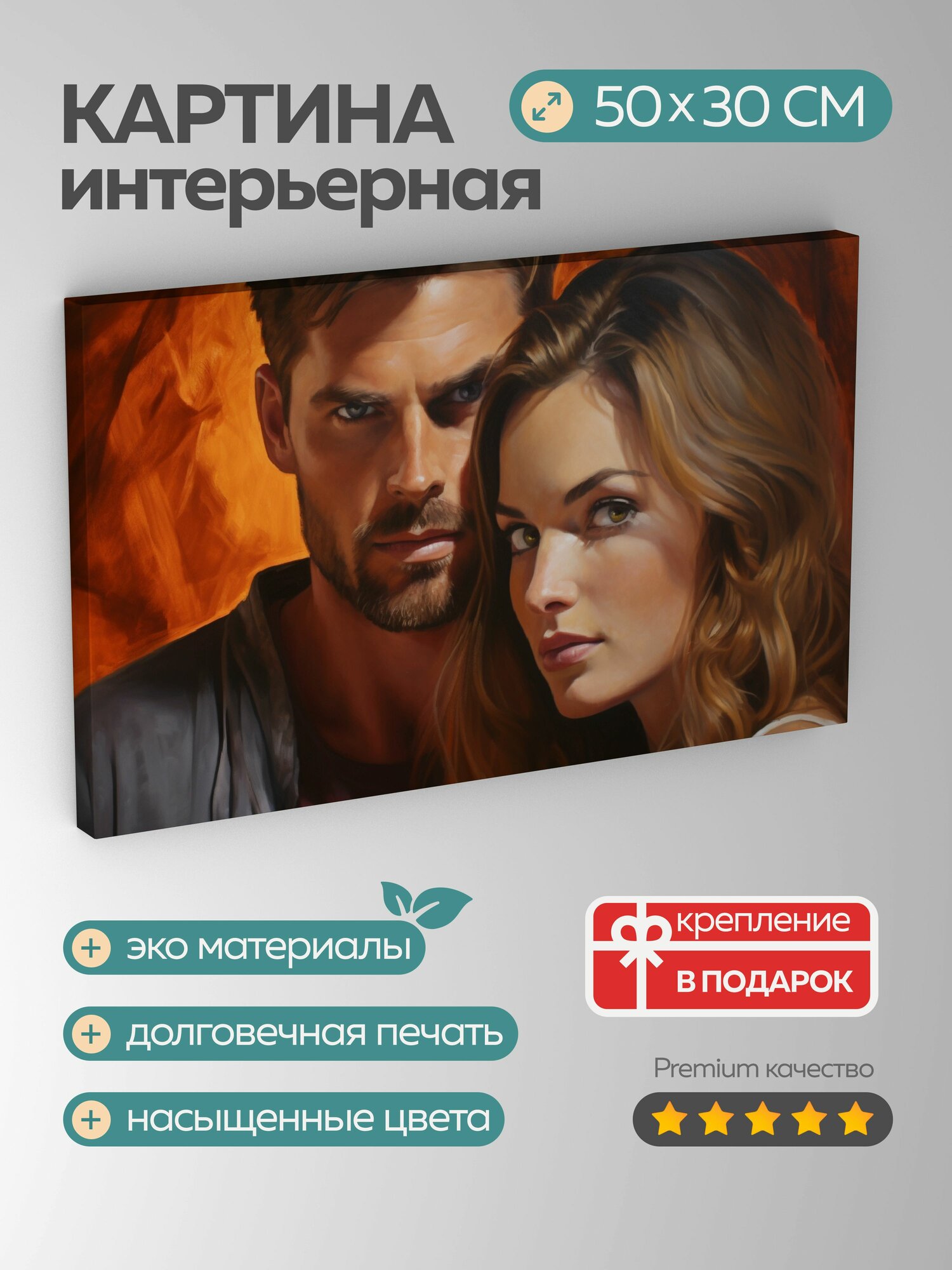 Картина на холсте интерьерная 50х30 см, картина, масло, пристальный взгляд, души, глаза, свет, связь, понимание