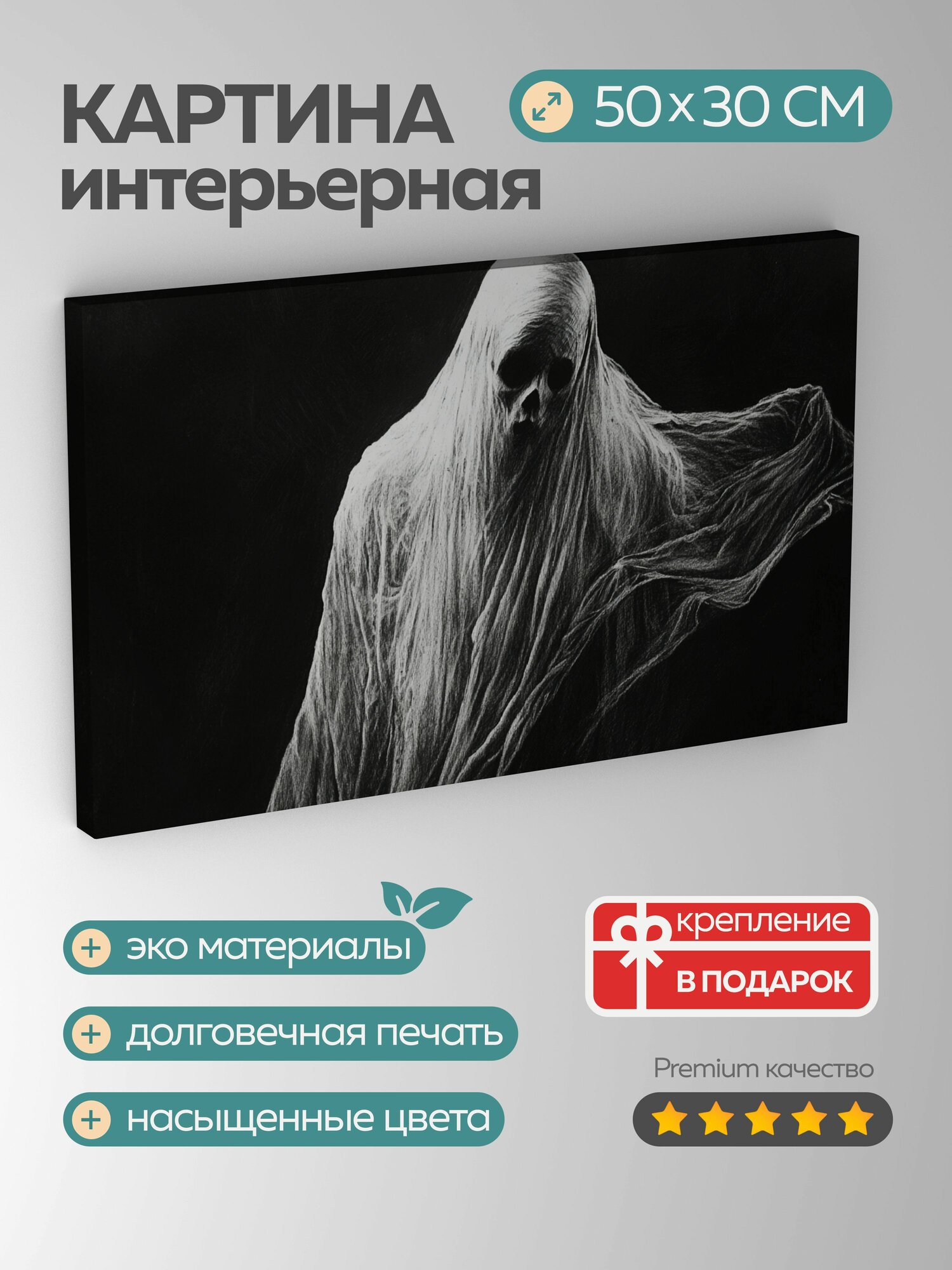 Картина на холсте интерьерная 50х30 см, иллюстрация, уголь, призрачное видение, темнота, штрихи, черные тона