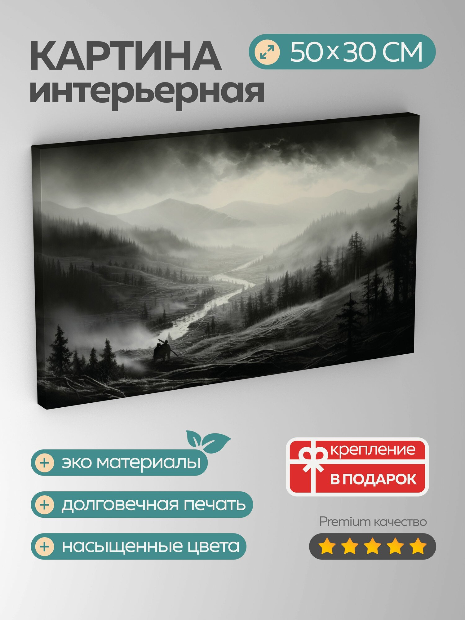 Картина на холсте интерьерная 50х30 см, мрачная, черно-белая, фотография, неподвижность, охотники, крадущиеся, туман