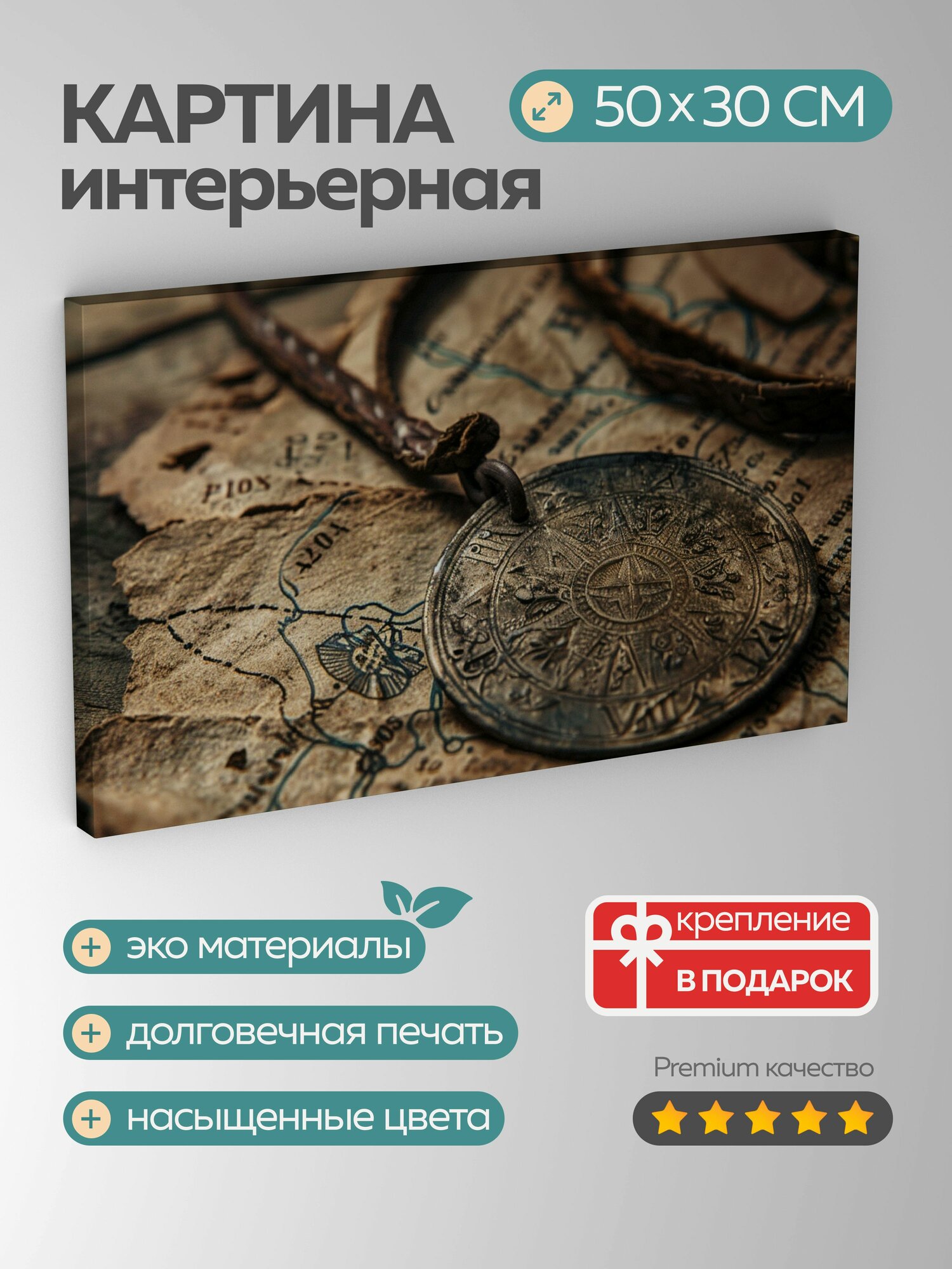 Картина на холсте интерьерная 50х30 см, кулон, медальон, шнурок, гравировка, патина, воспоминания, старинный, выцветший