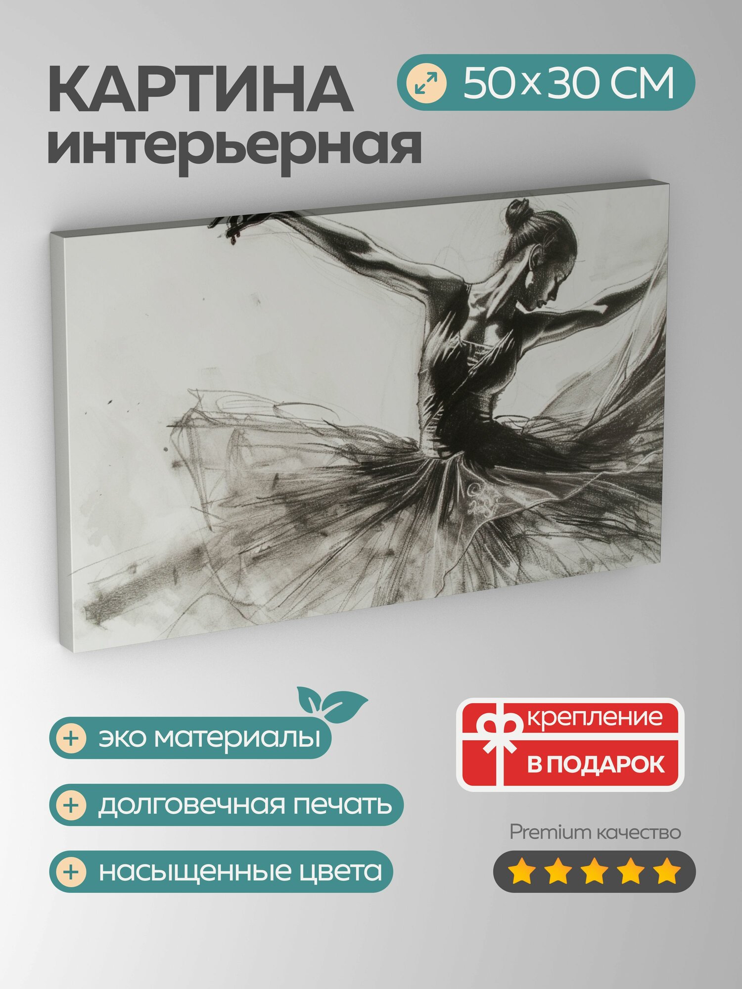 Картина на холсте интерьерная 50х30 см, балерина, набросок углем, динамичность движений, грация, "Вальс грез