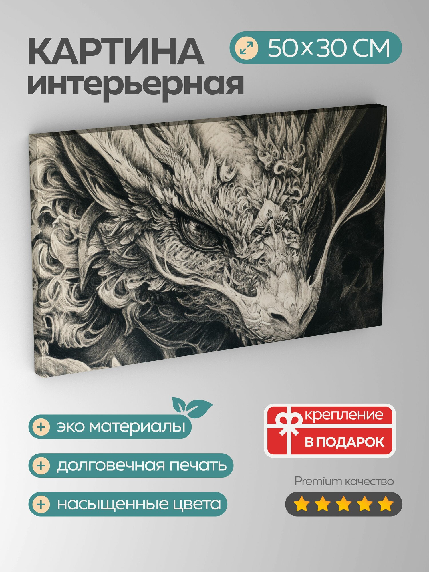 Картина на холсте интерьерная 50х30 см, мифологическое существо, уголь, рисунок, детали, замысловатые штрихи, древний