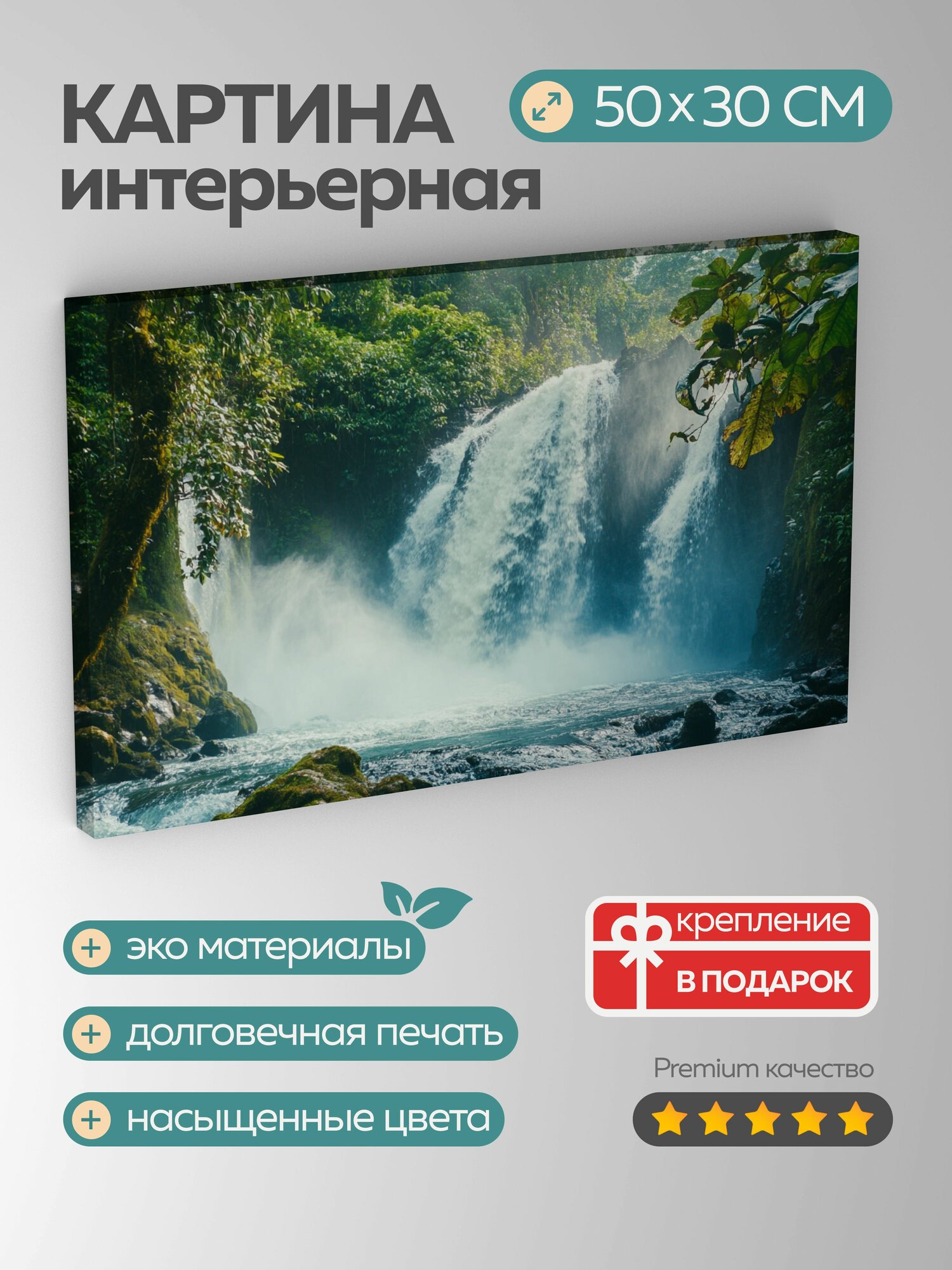 Картина на холсте интерьерная 50х30 см, Водопад, тропический лес, бассейн, зеленая листва, туманные брызги, динамизм, f
