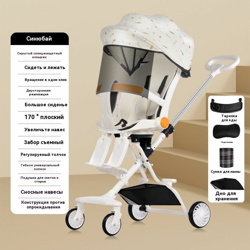 Ребенок может сидеть и лежать в обоих направлениях, высокая посадка, легкая и складная коляска.