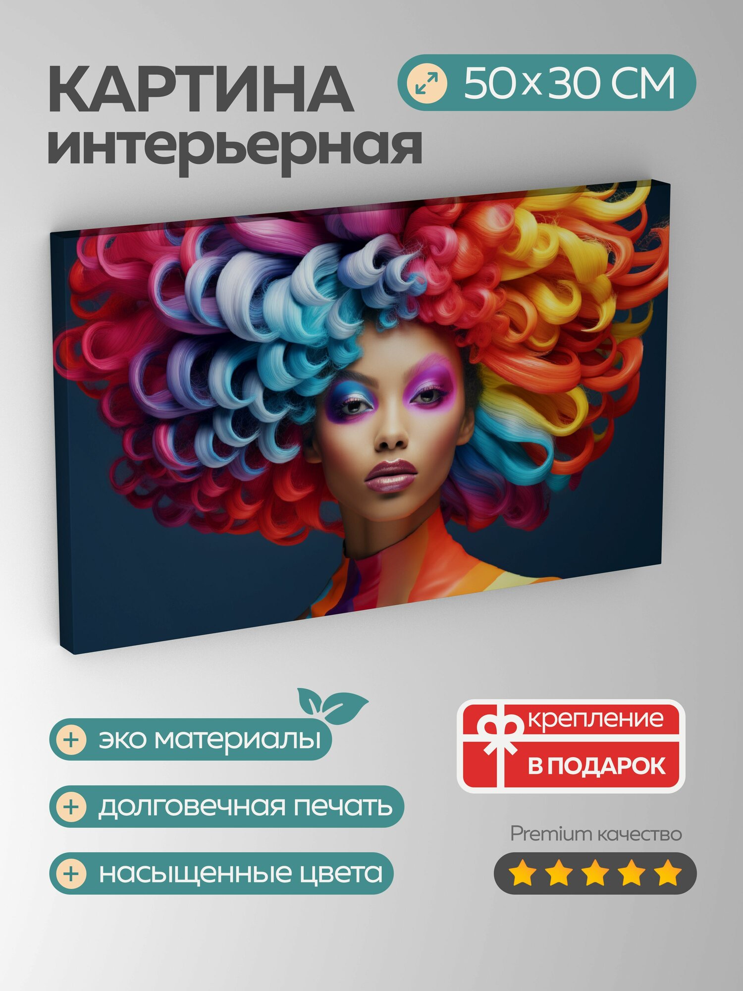 Картина на холсте интерьерная 50х30 см, цифровая иллюстрация, авангардная прическа, яркие цвета, смелые косы