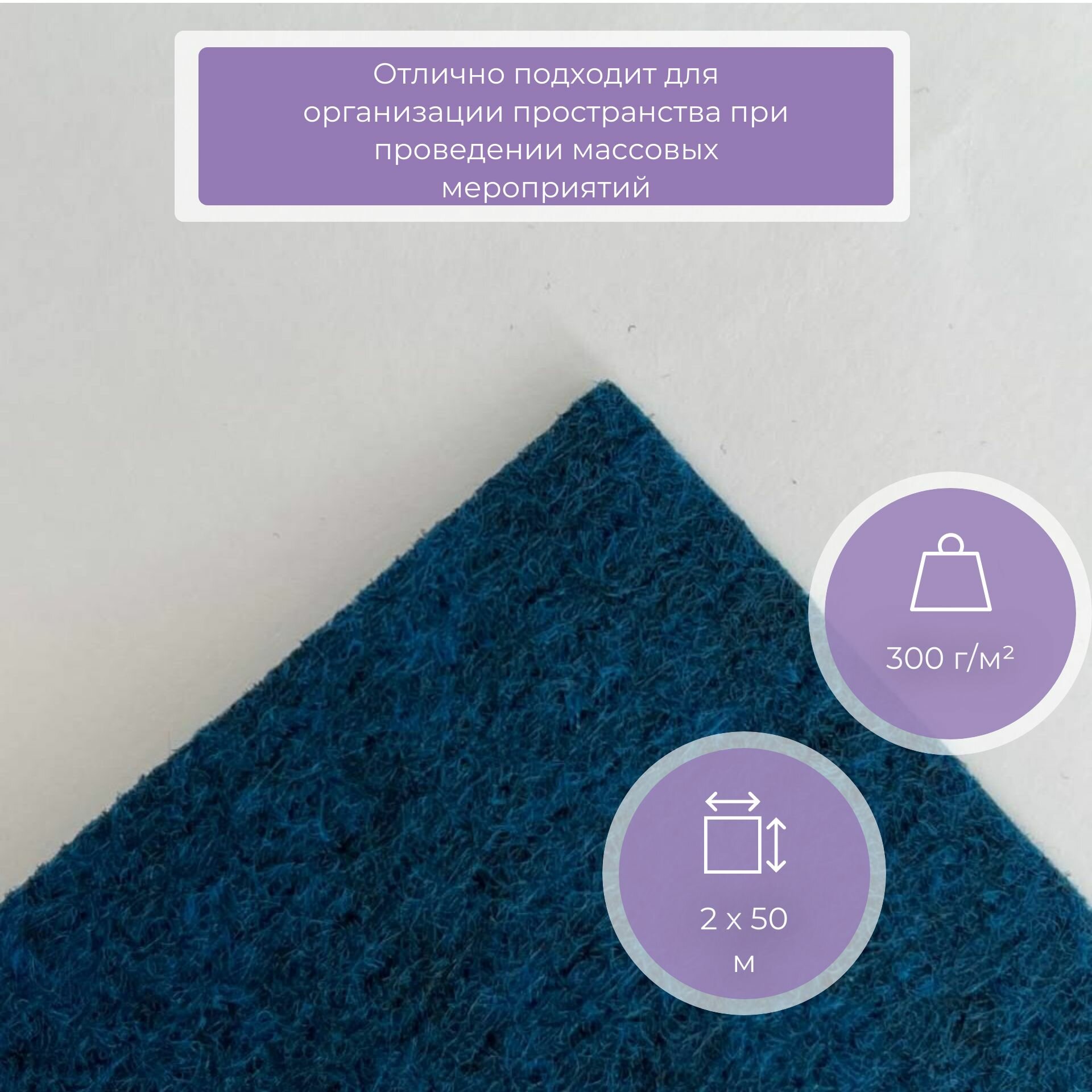 Полотно нетканое иглопробивное "Expoplay" 2х50 м (100кв. м), цвет Night blue