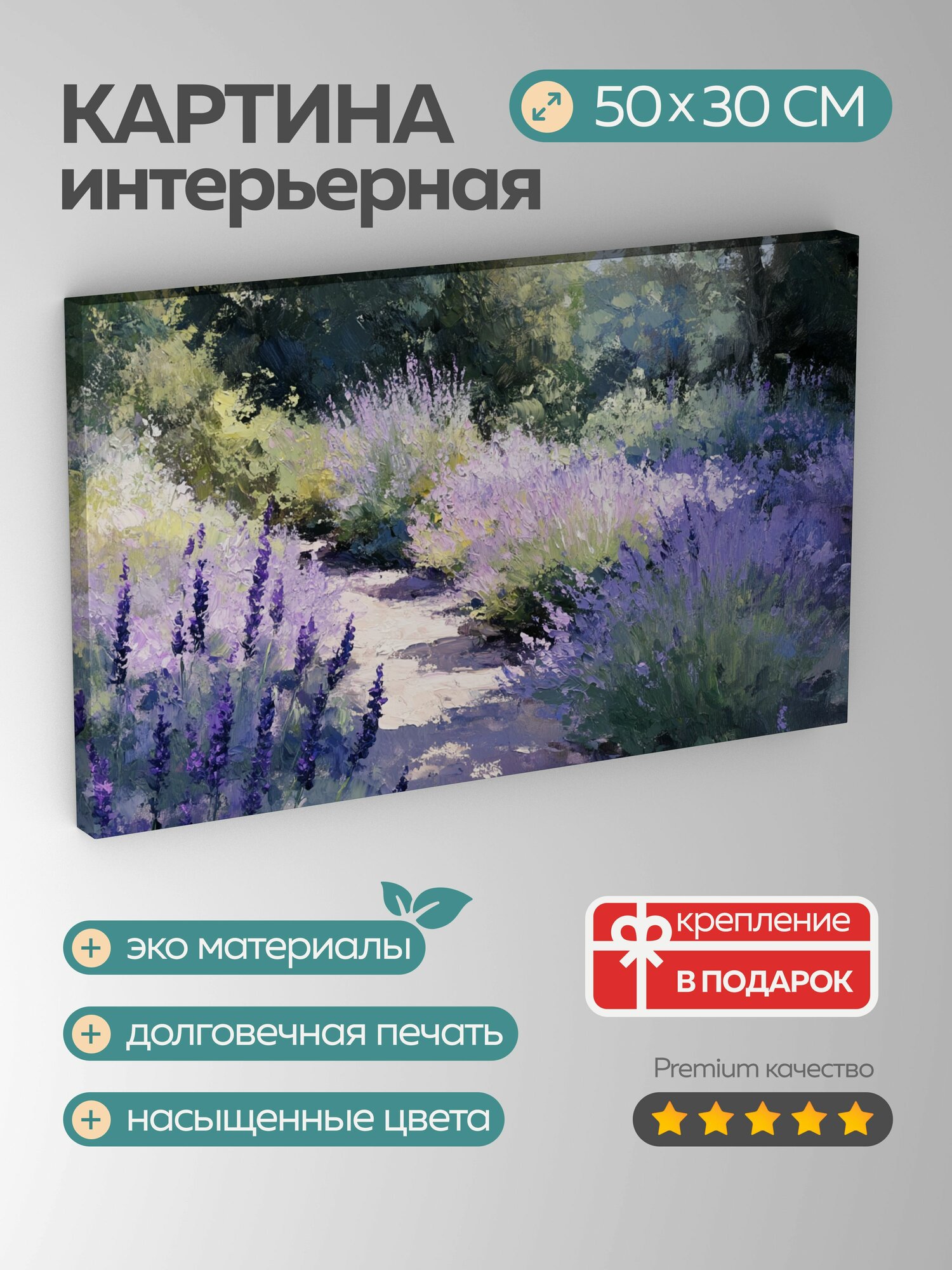 Картина на холсте интерьерная 50х30 см, масляная картина, лавандовый сад, нежный ливень, свет и тени, пышная листва