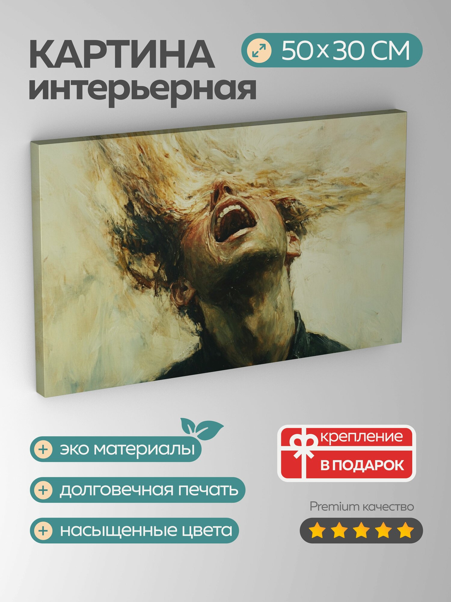 Картина на холсте интерьерная 50х30 см, картина, масляной живописи, эмоции, радость, печаль, цветовая палитра