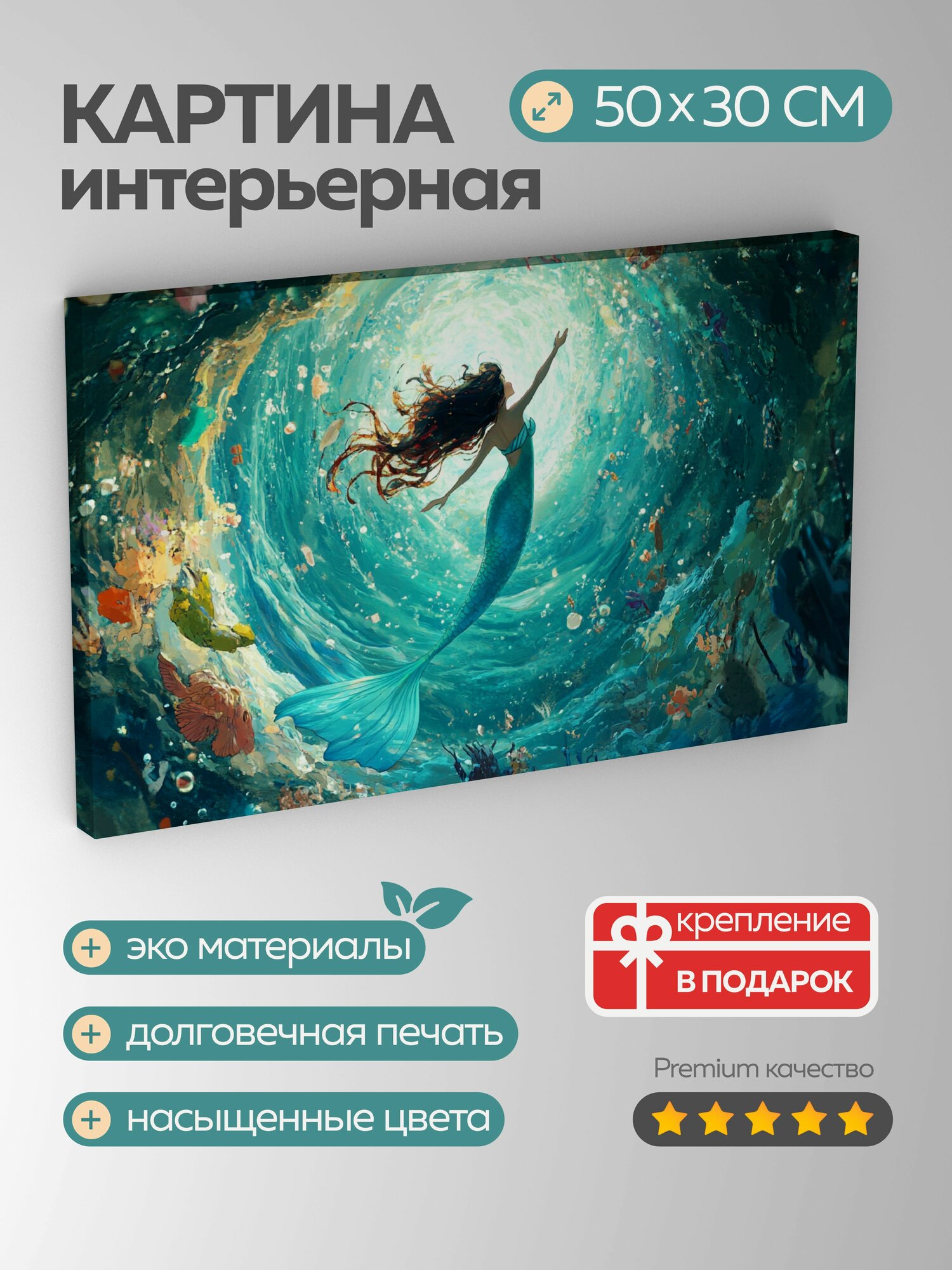 Картина на холсте интерьерная 50х30 см, Русалка, анимация, Дисней, подводный мир, водоворот, хвост, волосы