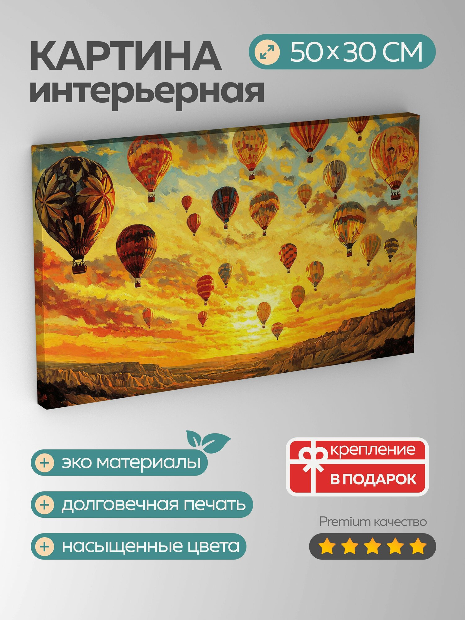 Картина на холсте интерьерная 50х30 см, шары, воздушные, калейдоскоп, утреннее небо, яркие цвета, узоры, восход солнца
