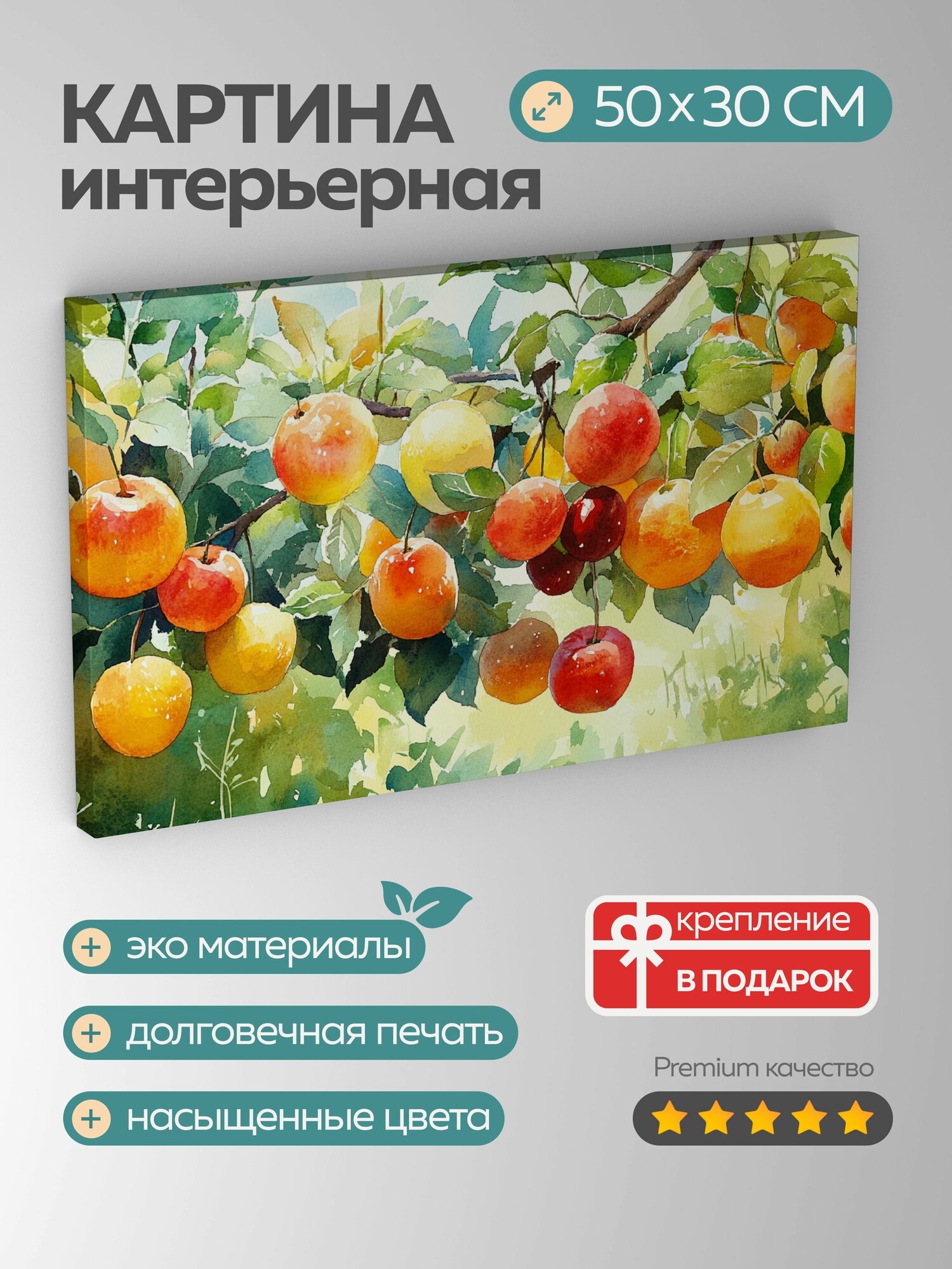 Картина на холсте интерьерная 50х30 см, фруктовый сад, акварельная иллюстрация, яблоки, апельсины, груши, вишни