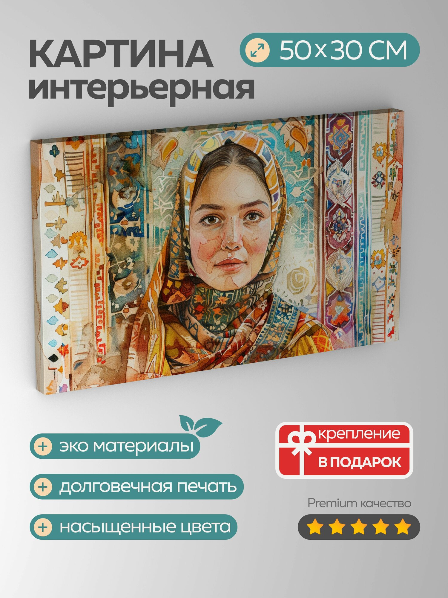 Картина на холсте интерьерная 50х30 см, акварельная иллюстрация, крымско-татарская женщина, яркий наряд, грация