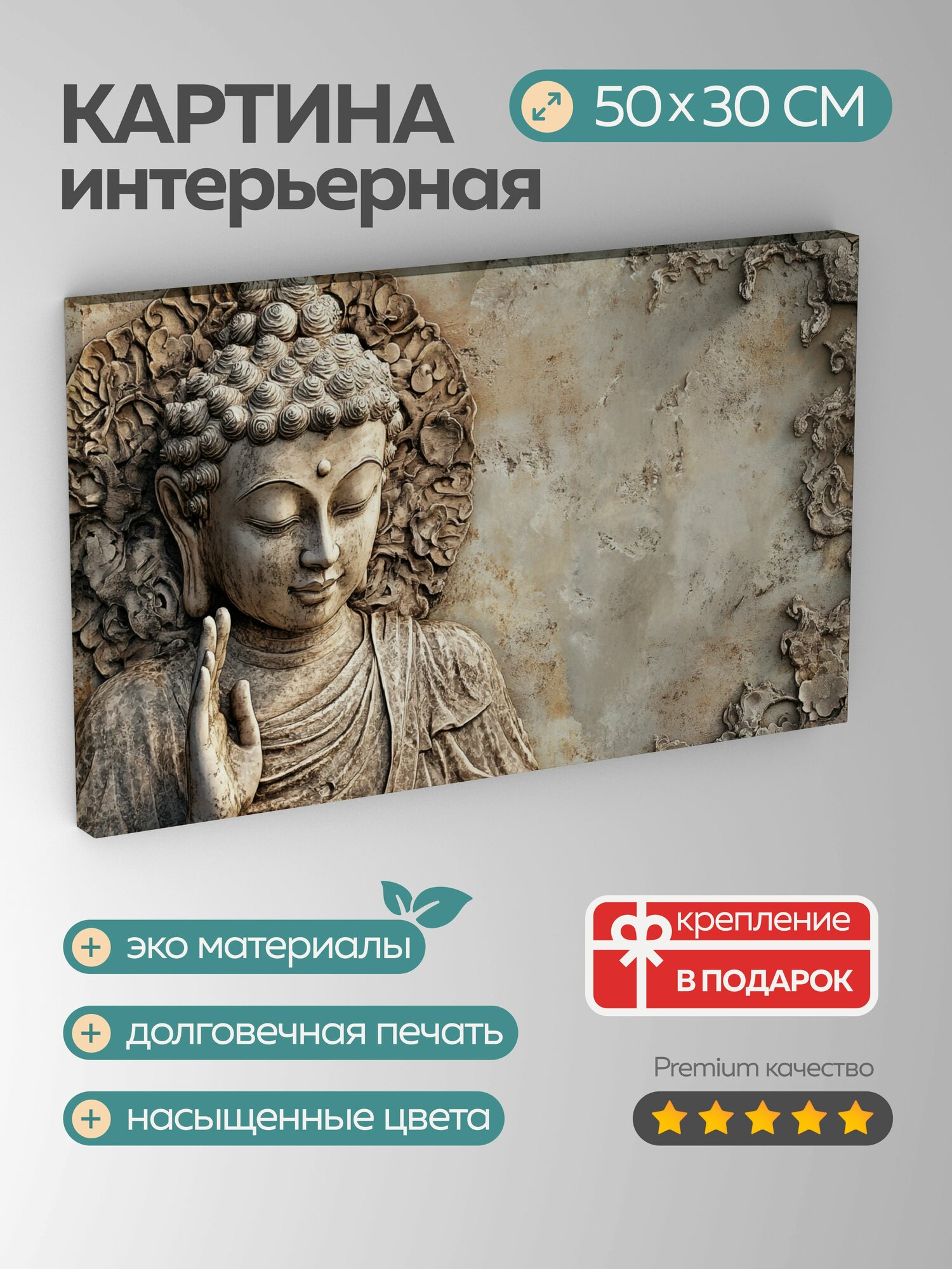 Картина на холсте интерьерная 50х30 см, Будда, скульптура, безмятежность, азиатское искусство, текстуры, гармония