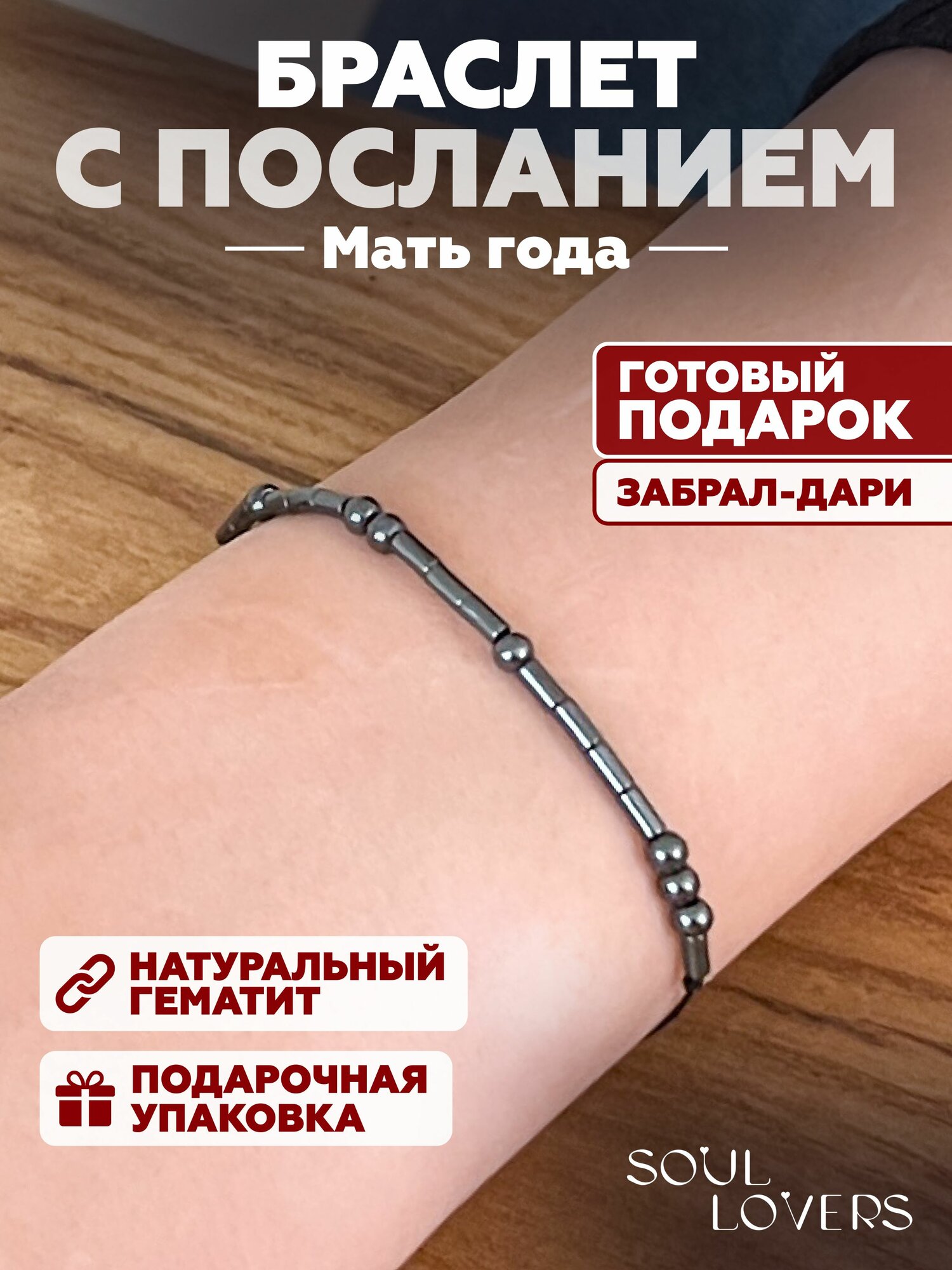 Браслет, гематит