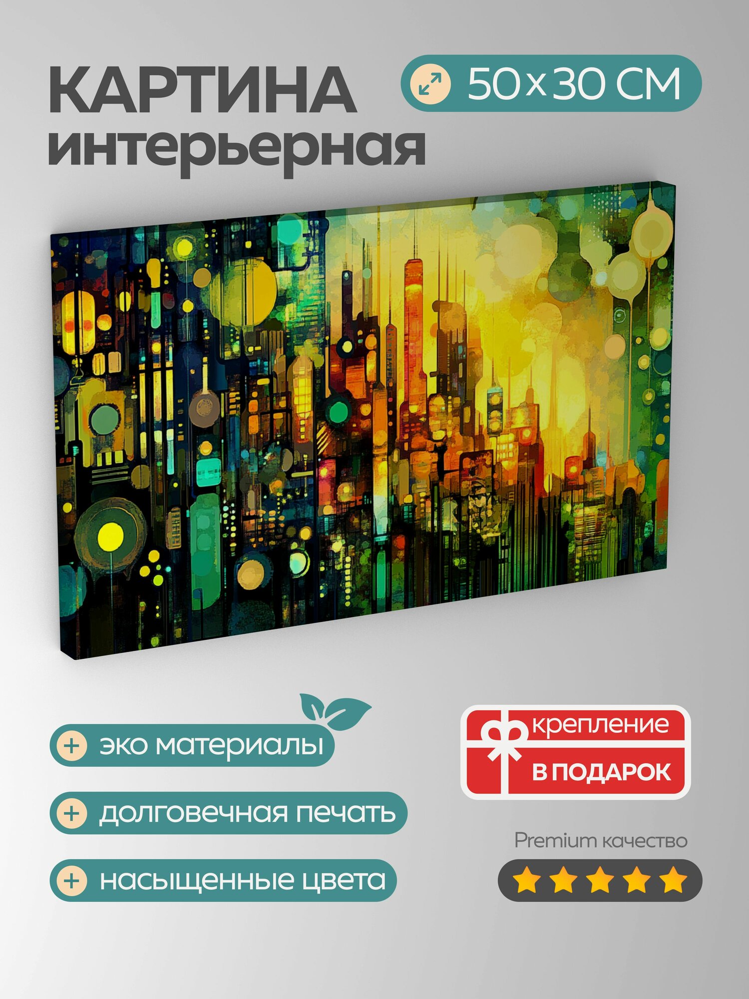 Картина на холсте интерьерная 50х30 см, футуристический город, неоновые огни, яркие оттенки, цифровая картина