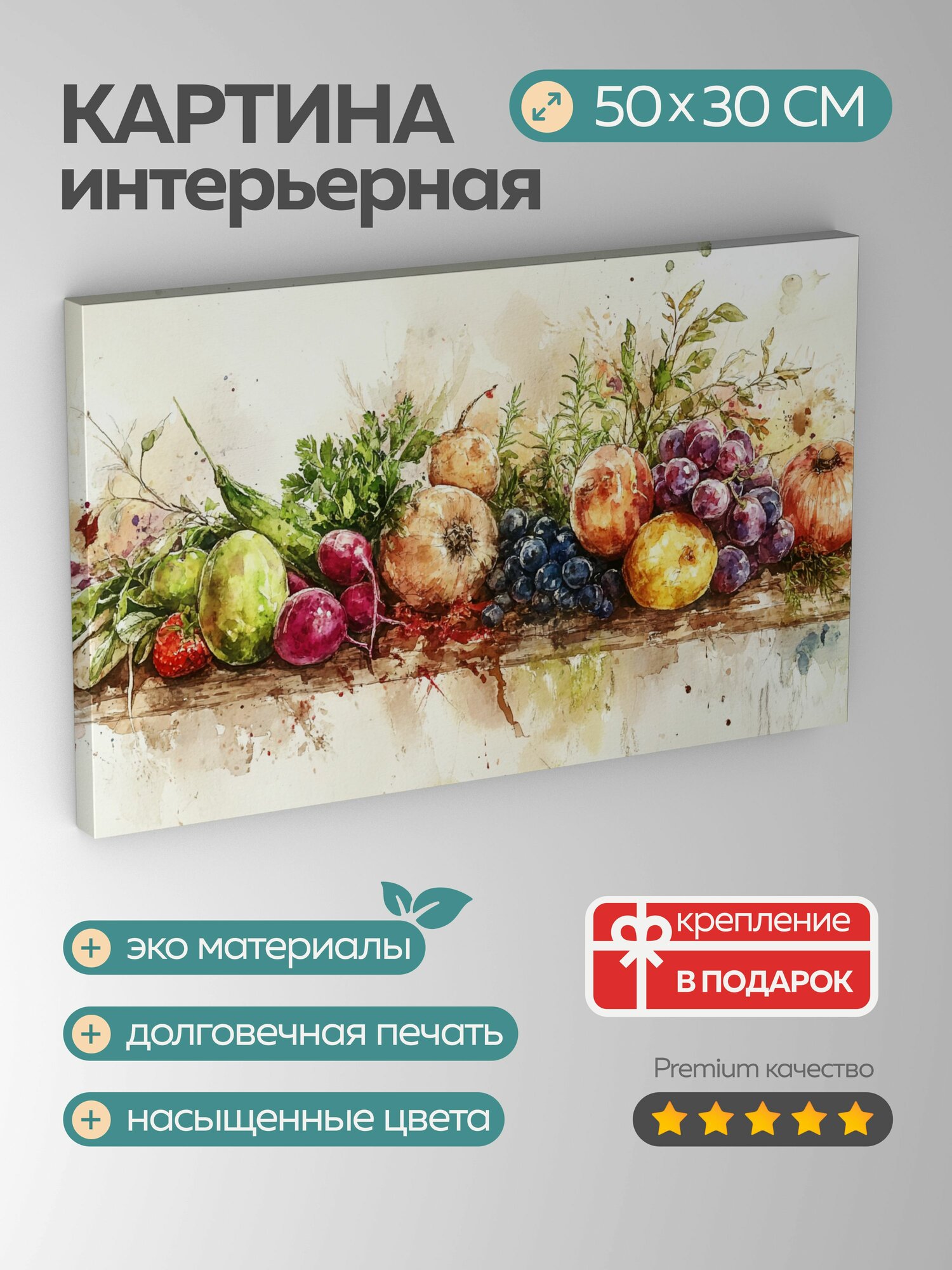 Картина на холсте интерьерная 50х30 см, фрукты, овощи, травы, акварельная иллюстрация, кулинарный натюрморт