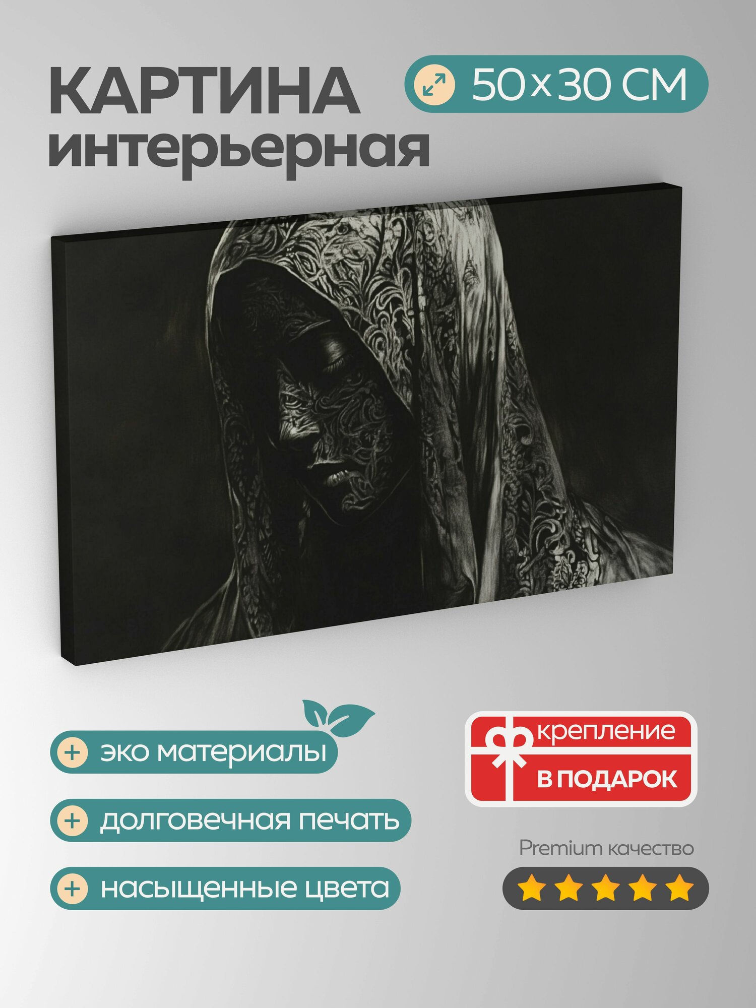 Картина на холсте интерьерная 50х30 см, уголь, темнота, узоры, черная краска, таинственность, очарование, детали