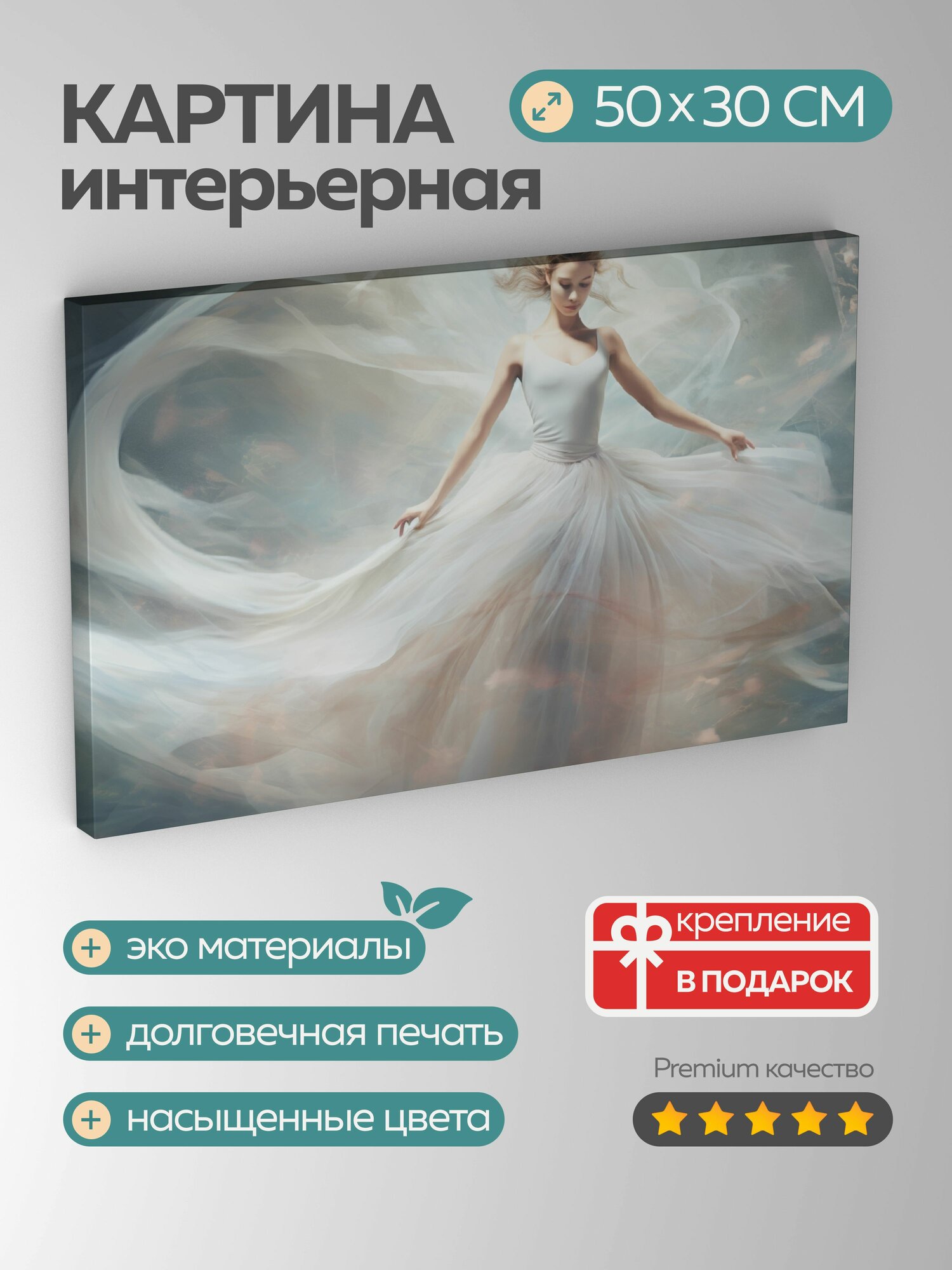 Картина на холсте интерьерная 50х30 см, балерина, нити, движение, искусство, эмоции, пастельные тона, струны, освещение