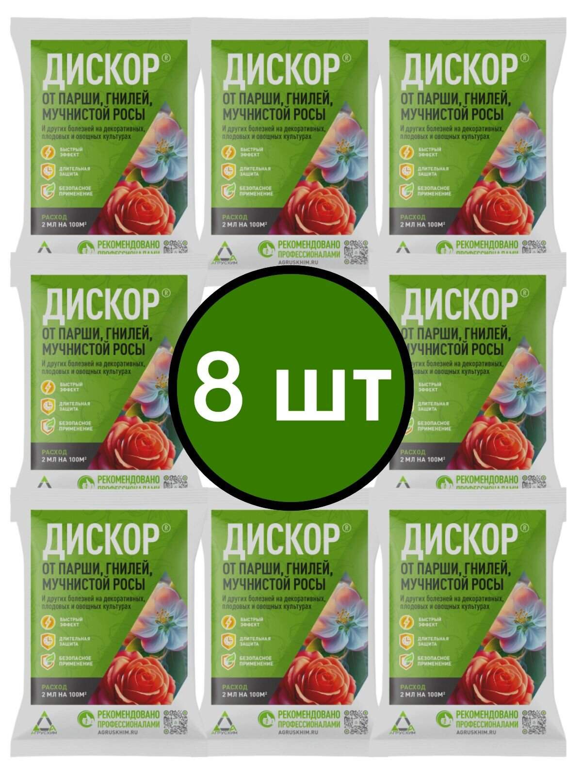 Фунгицид Дискор 2 мл от болезней на плодовых, цветущих и декоративных культурах, 8 шт