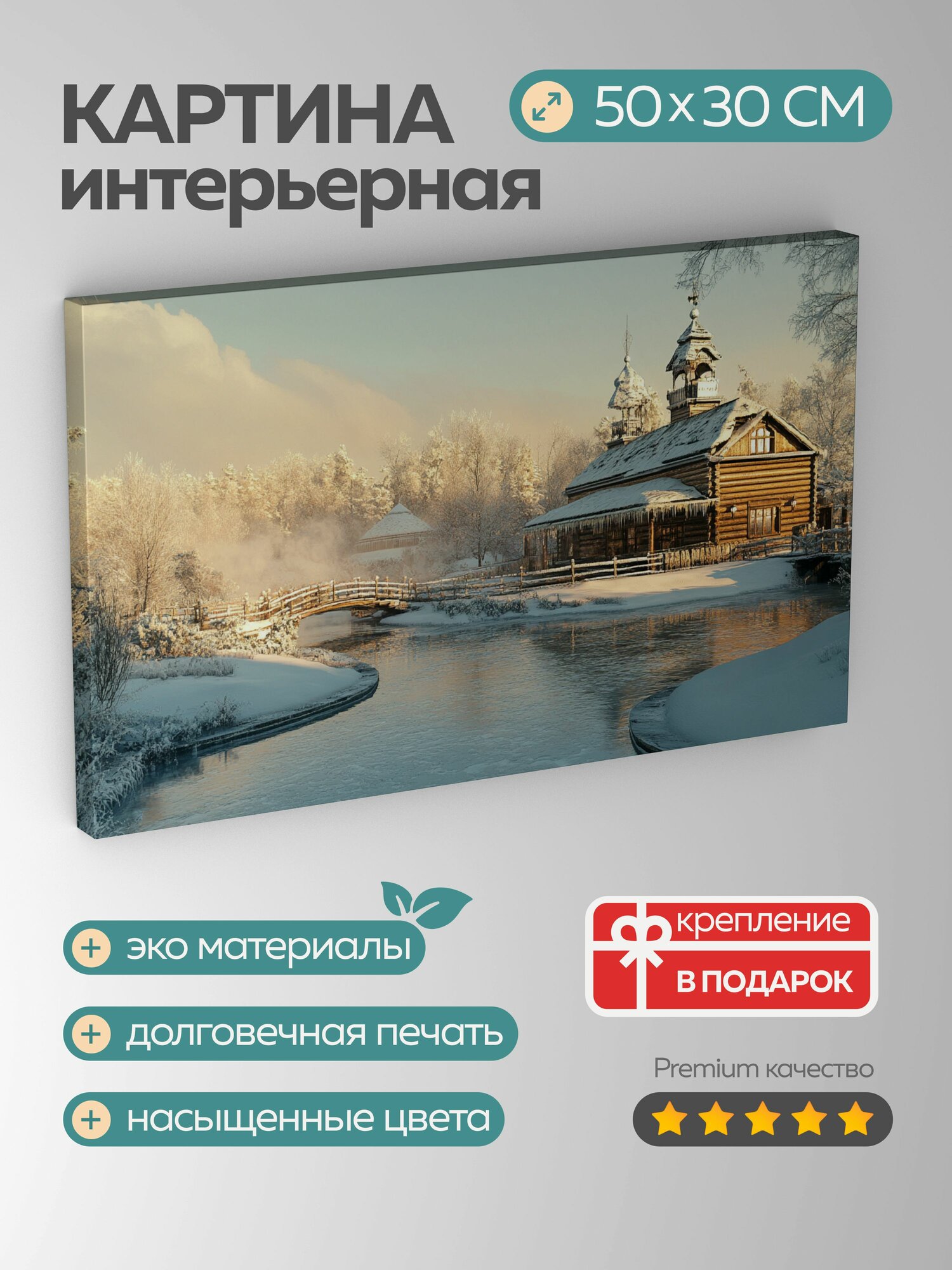 Картина на холсте интерьерная 50х30 см, Баня, зимний пейзаж, деревянные детали, освещение, спокойная атмосфера