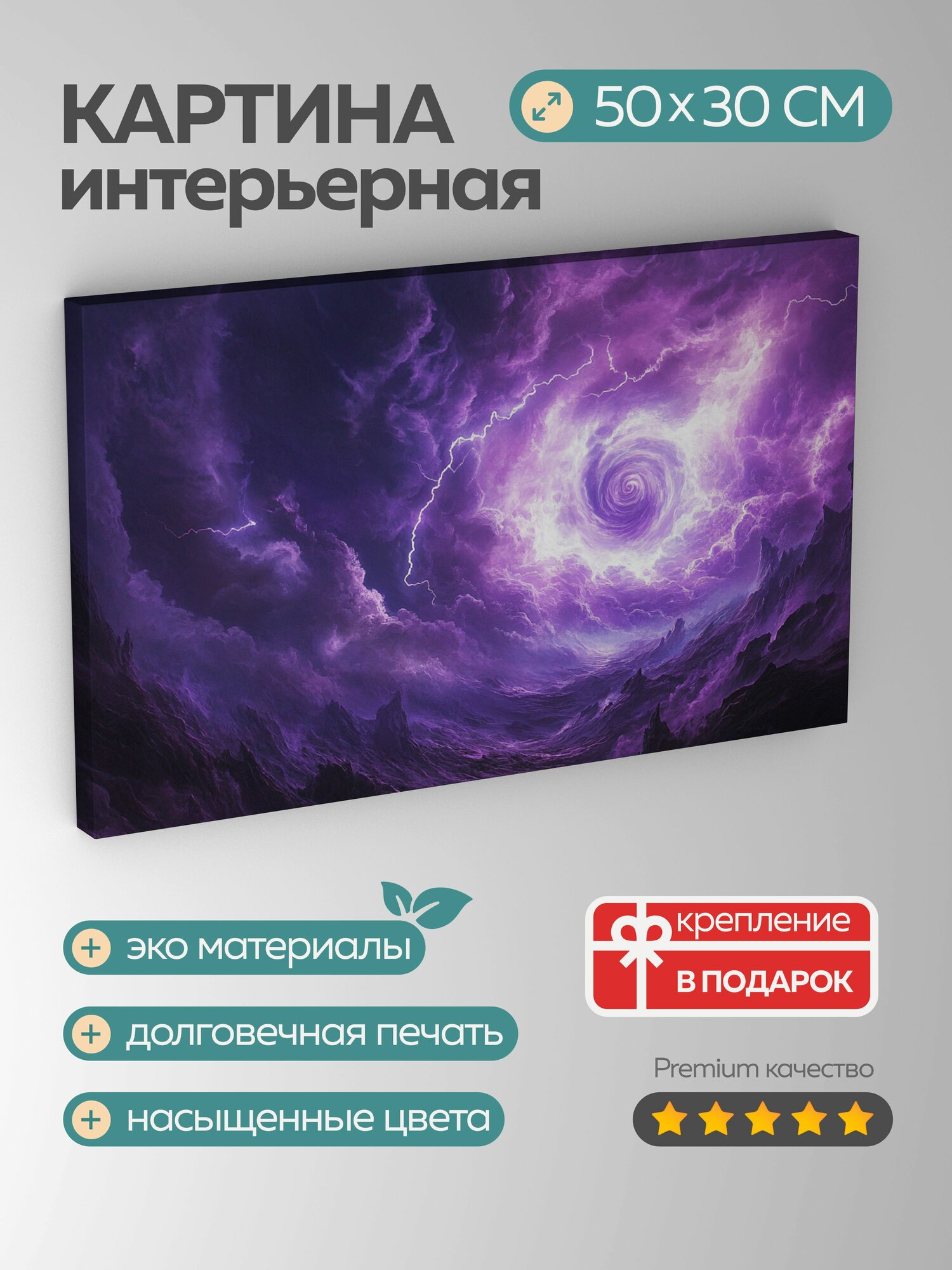Картина на холсте интерьерная 50х30 см, Фиолетовая буря, инопланетный ландшафт, молнии, облака, индиго