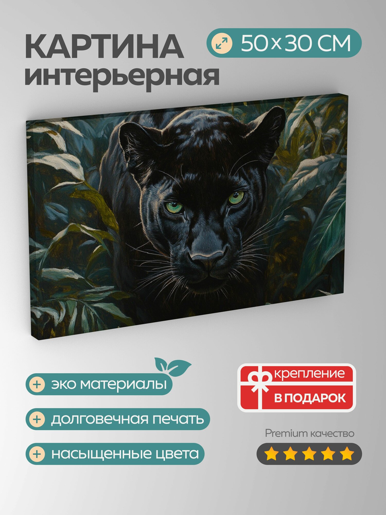 Картина на холсте интерьерная 50х30 см, пантера, масляная картина, зеленые глаза, джунгли, хищник, необузданная сила