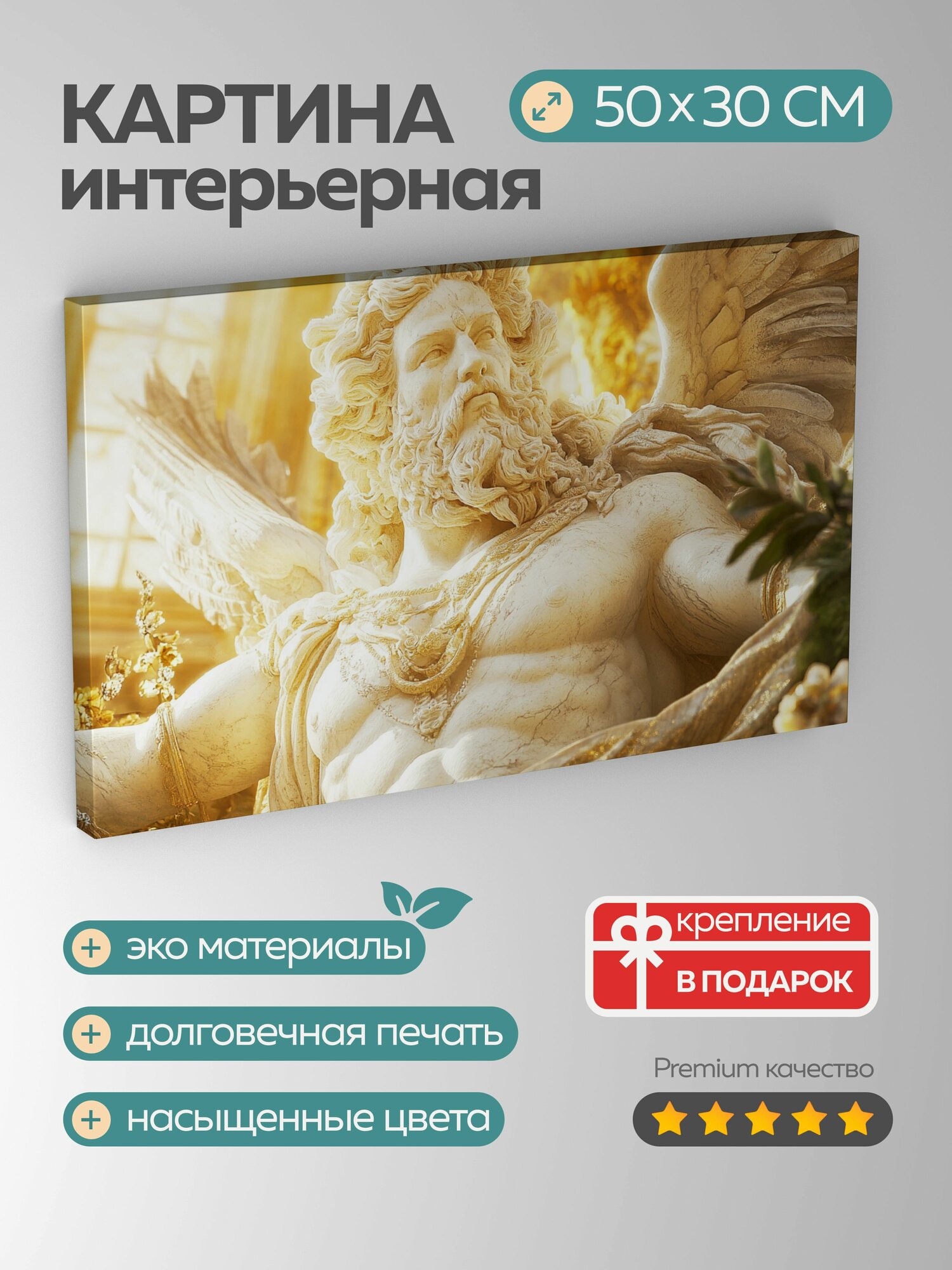 Картина на холсте интерьерная 50х30 см, скульптура, божество, мифология, мрамор, архитектура, ботаника, детали, реализм