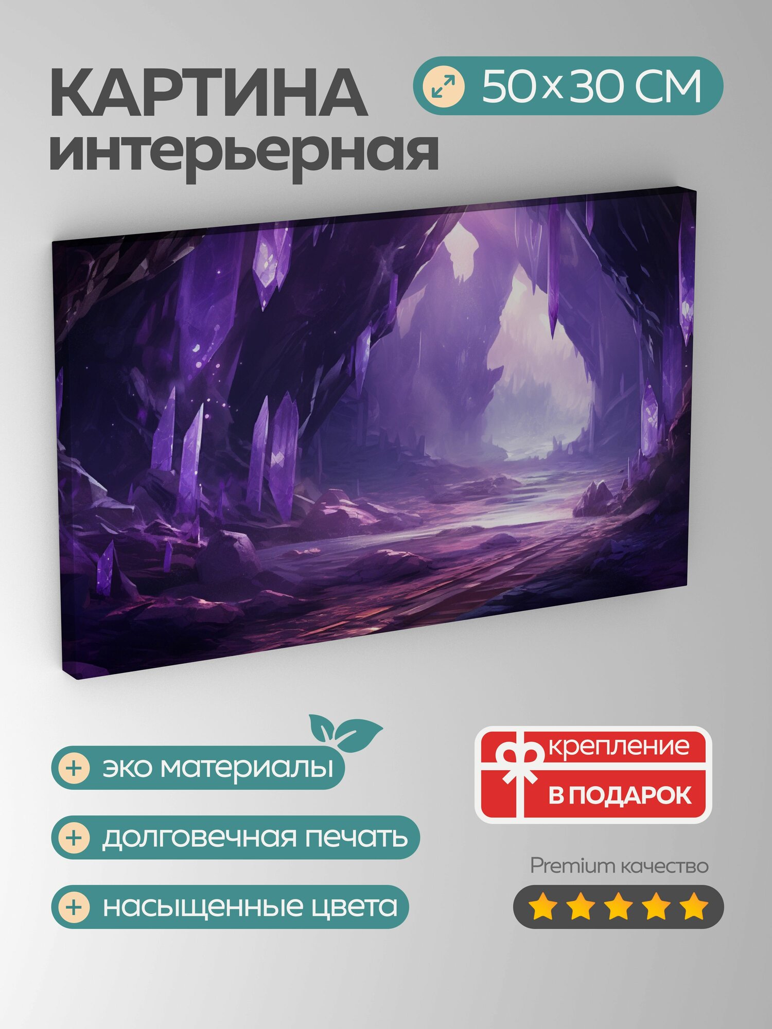 Картина на холсте интерьерная 50х30 см, цифровая картина, мистическая пещера, аметистовые кристаллы, фиолетовые оттенки